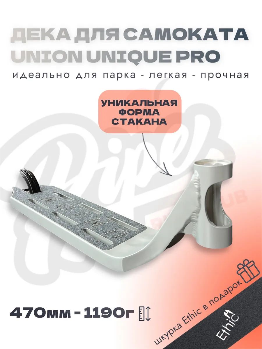 Дека для трюкового самоката Union Unique Pro 470мм Хром купить на OZON ...