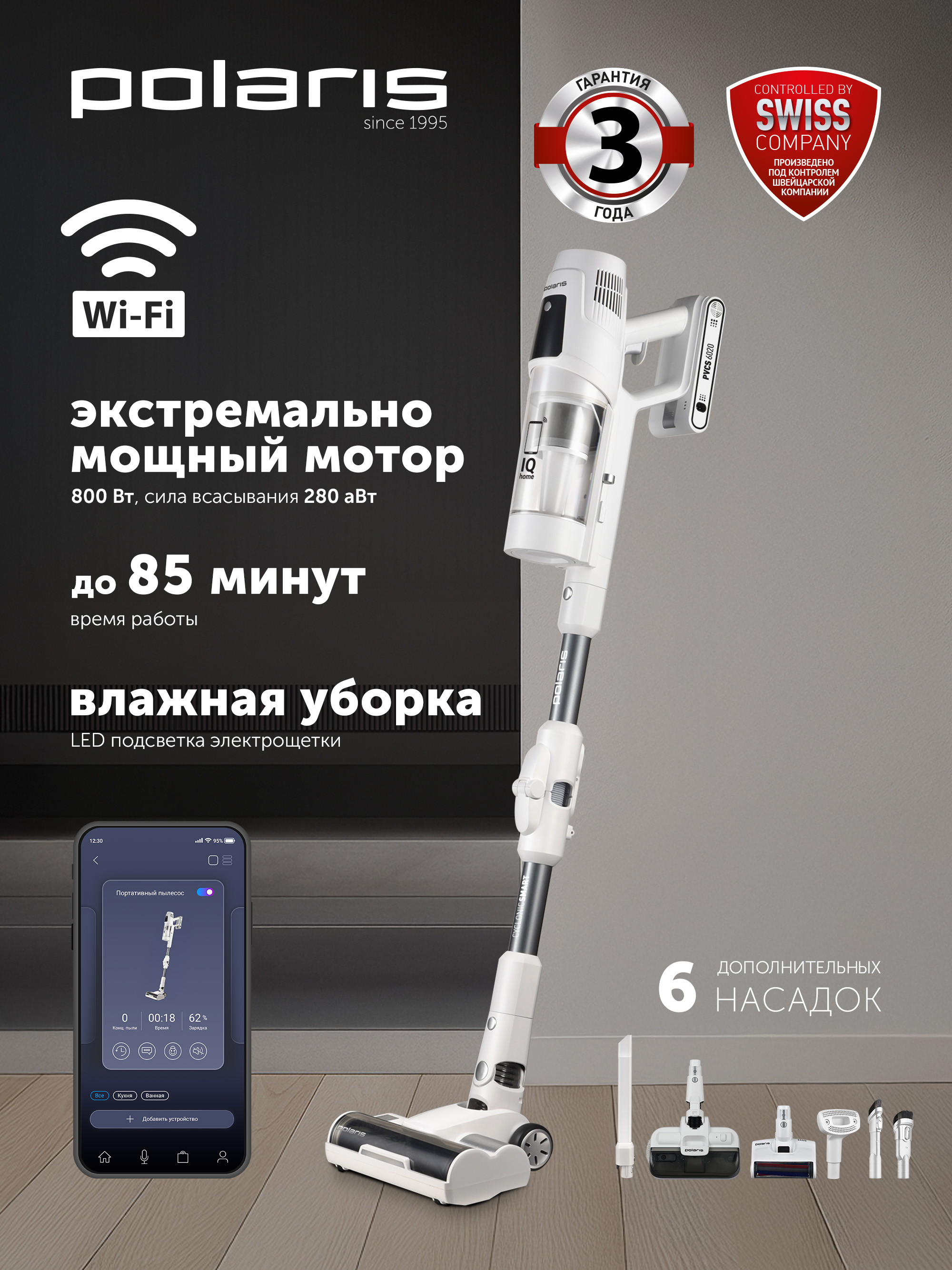 Polaris Пылесос беспроводной PVCS 6020 Cyclonic Way PRO Wi-Fi IQ Home ...