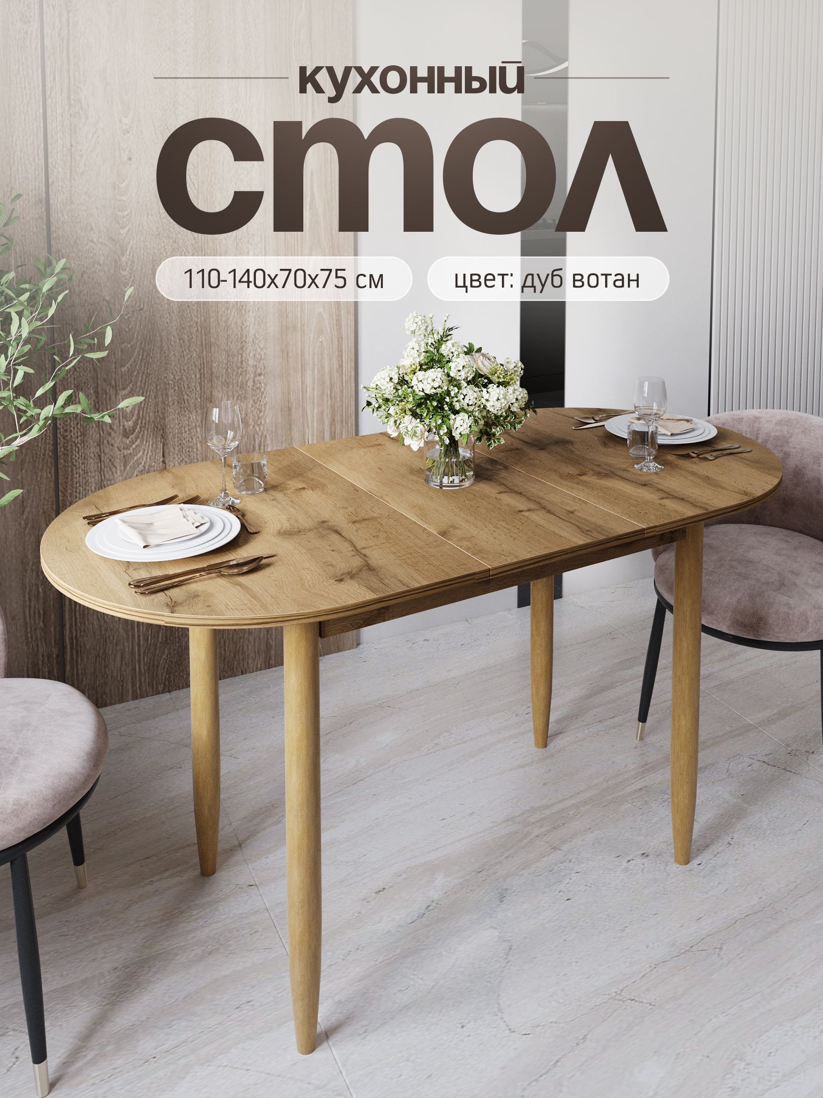 Стол обеденный Стуловъ Раздвижной Овальные столы, 110х70х74 см купить c ...