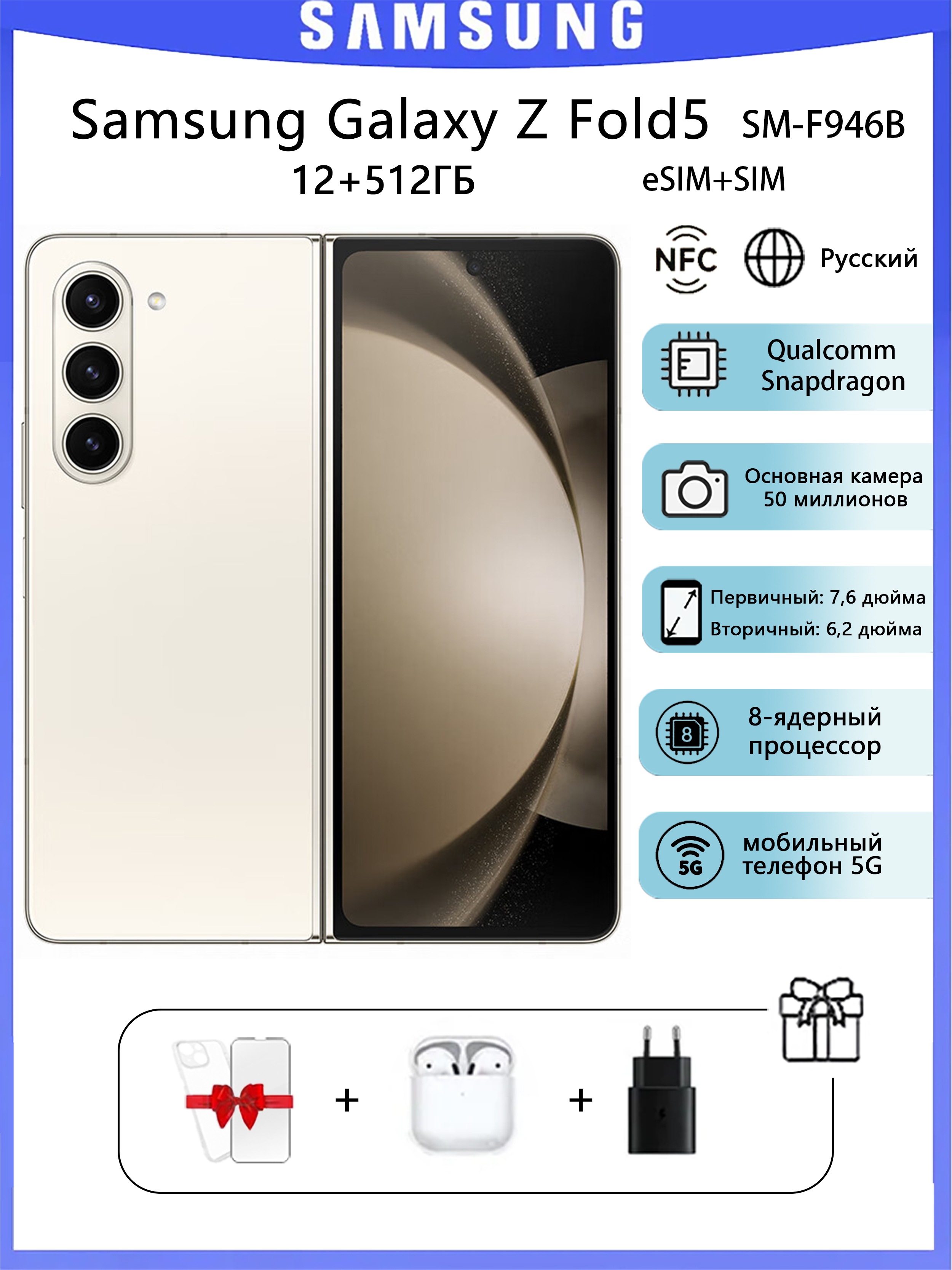 Смартфон Samsung Galaxy Z Fold 5，SM-F946B/DS 512 ГБ 12 ГБ Белый 7.6 ...