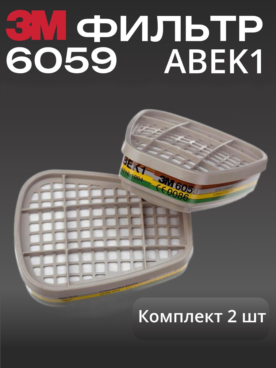 Фильтр для респиратора/маски 3М 6059, 1 комплект 2шт купить на OZON по ...