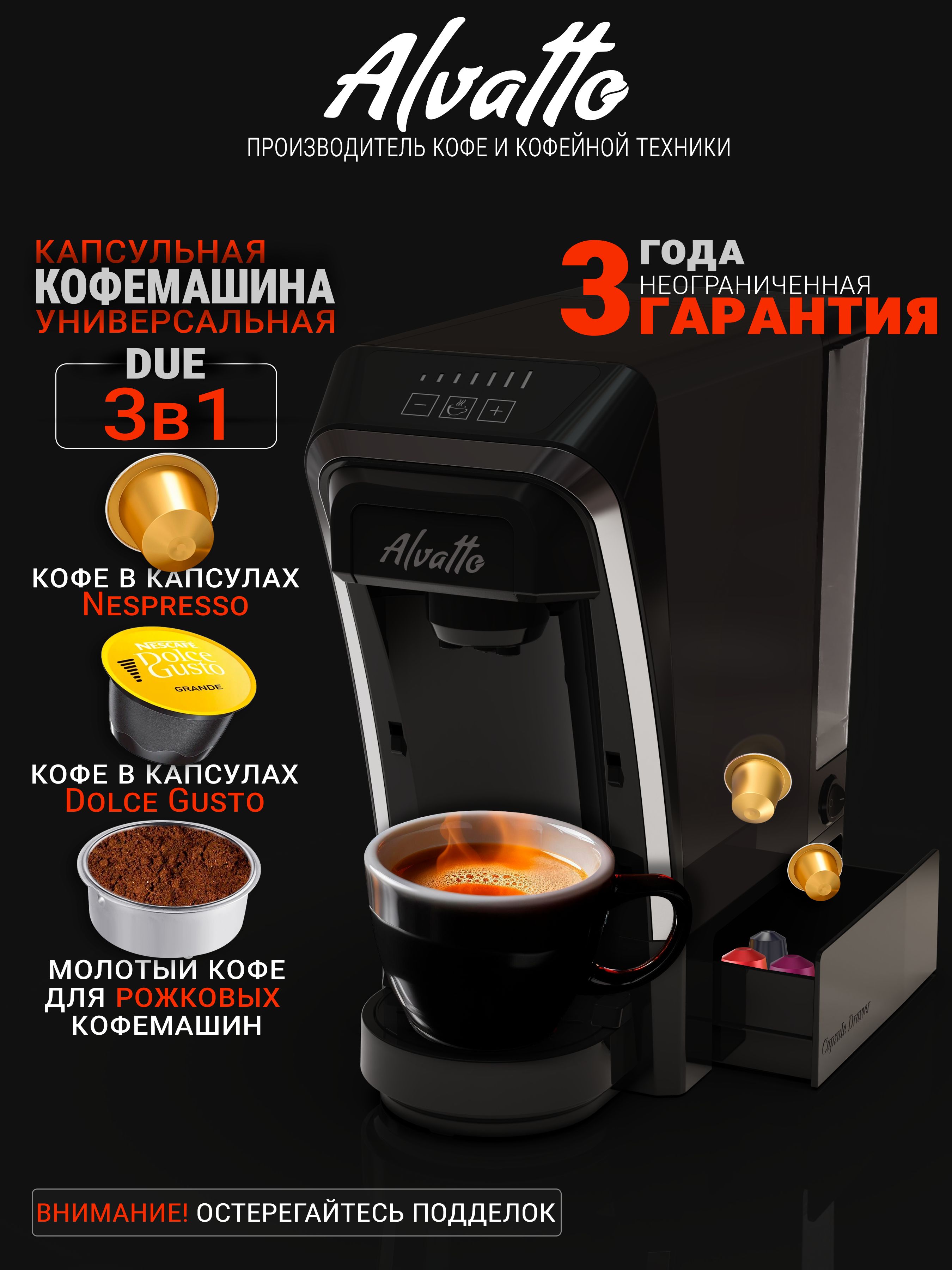 Универсальная кофемашина Alvatto Due 3-в-1 с адаптерами для капсул ...
