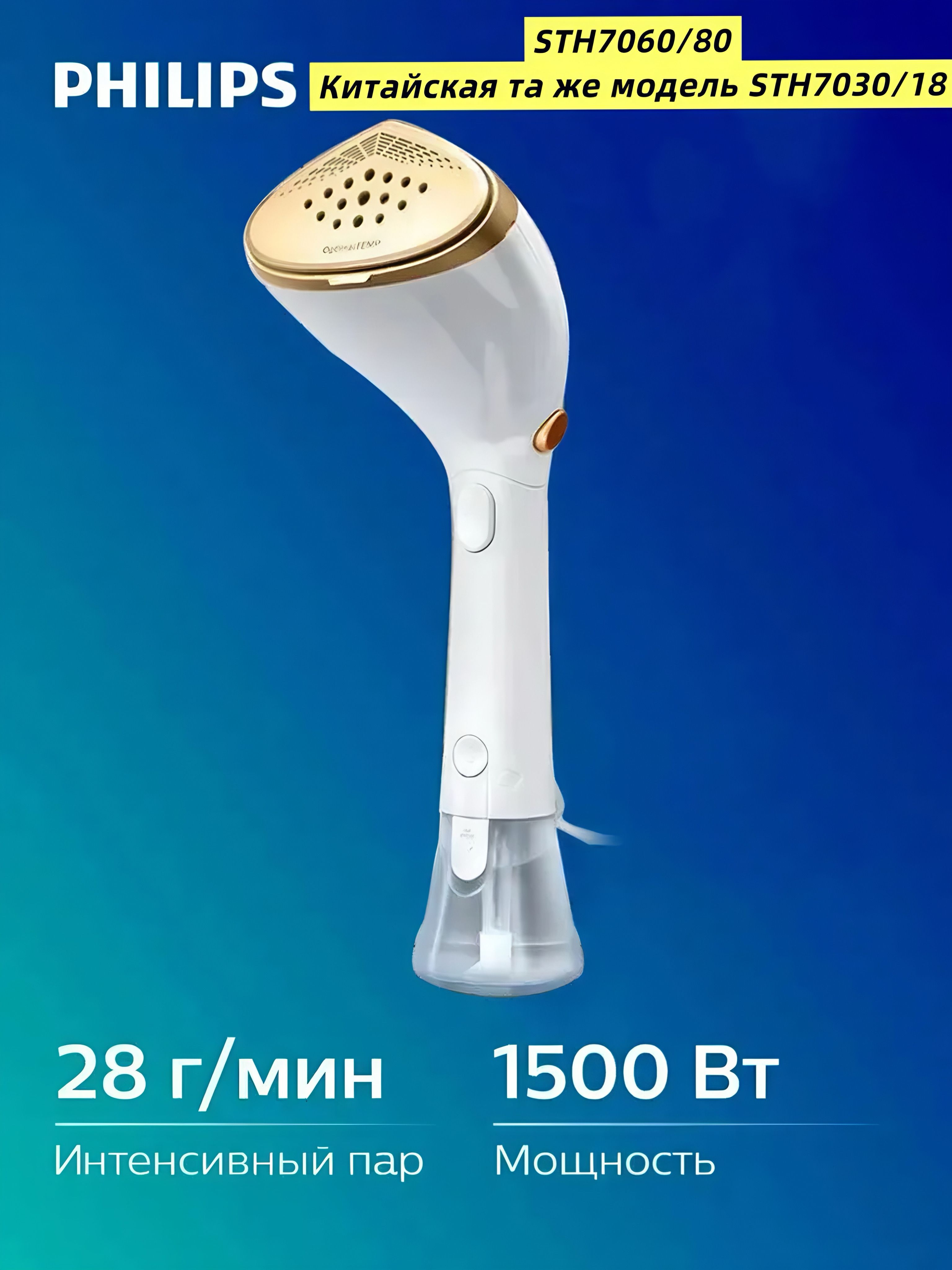 Ручной отпариватель Philips STH7060/80 купить на OZON по низкой цене ...