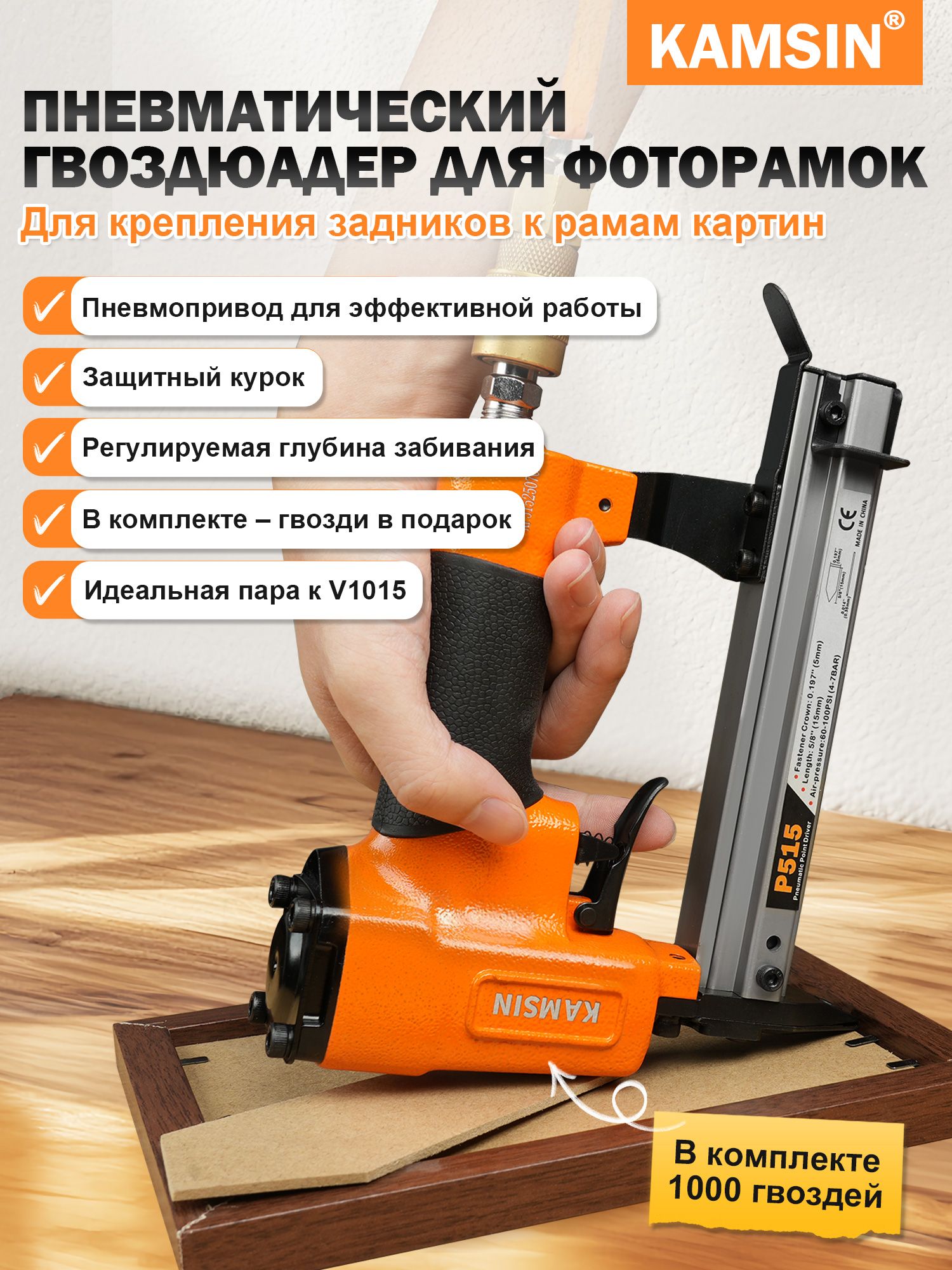 KAMSIN P515 Пневматический набор с гибкими точками в количестве 1000 ...