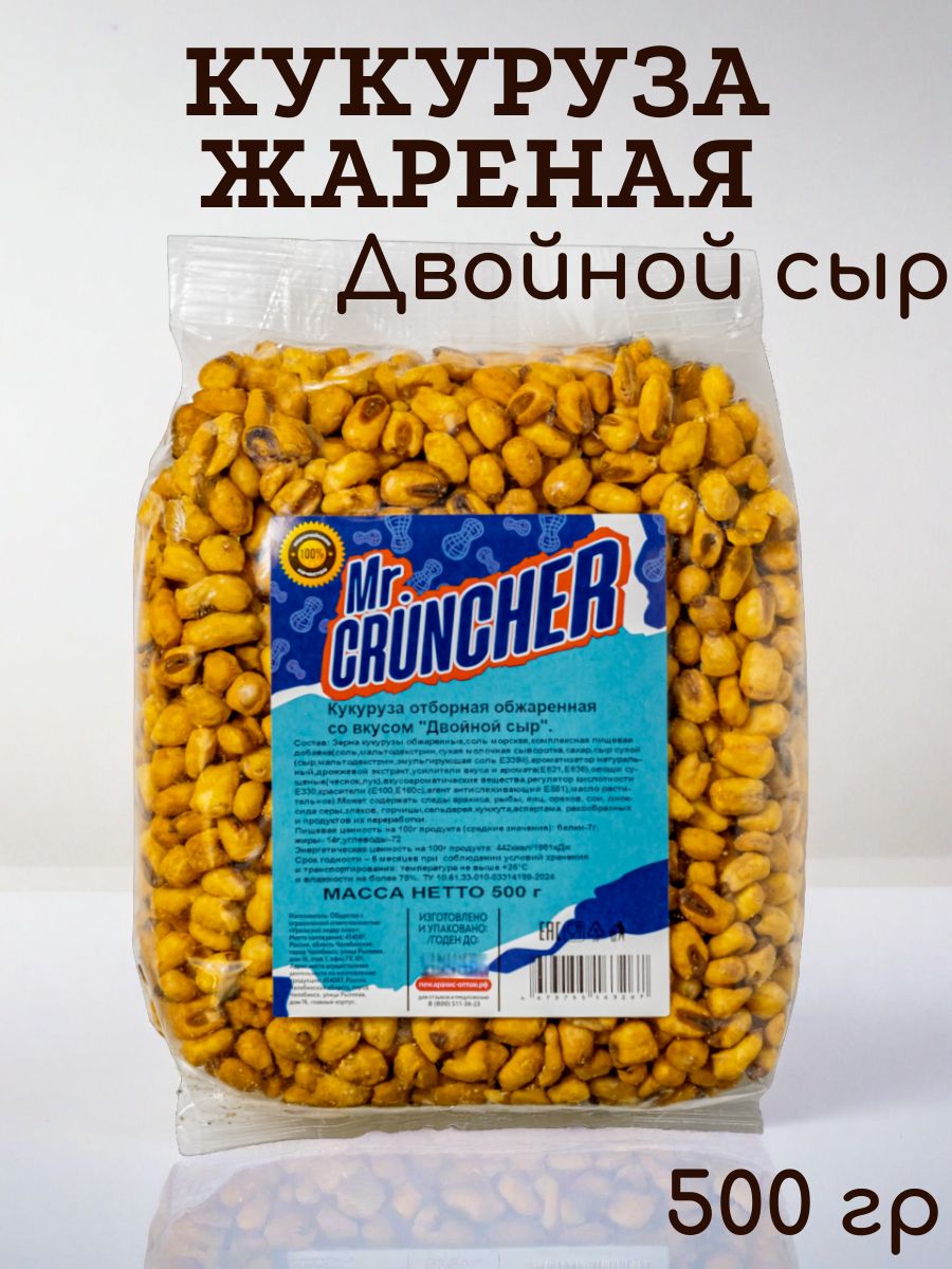 Кукуруза жареная соленая Mr. Cruncher со вкусом Двойной сыр 500 гр ...