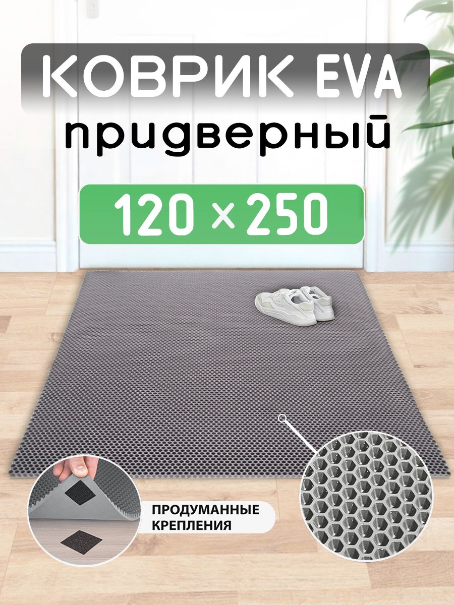 Коврикпридверный LEVKOV store эва соты 120 , 250х купить c доставкой на ...