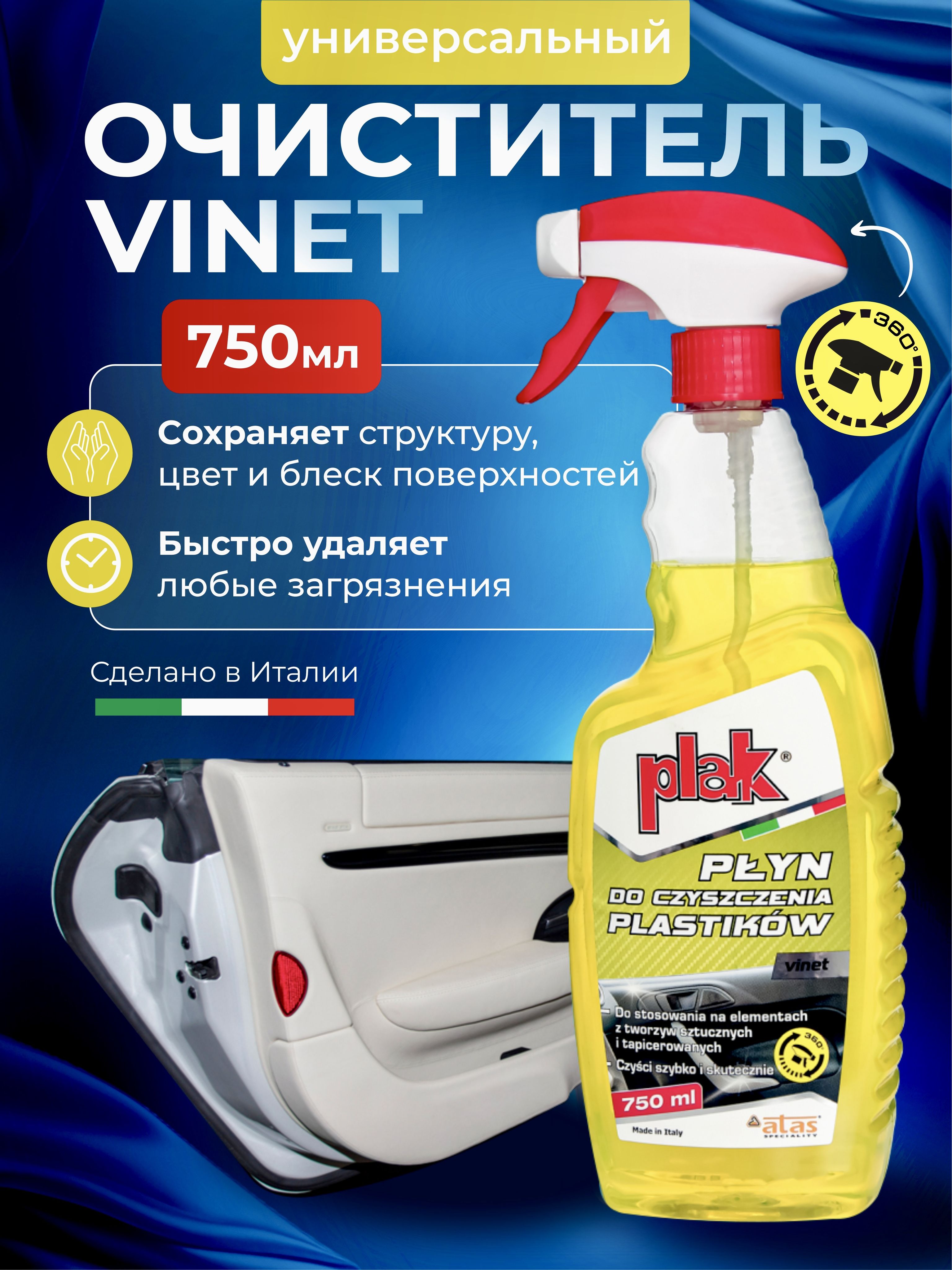 VINET Очиститель Plak Atas, 750 мл купить на OZON по низкой цене ...