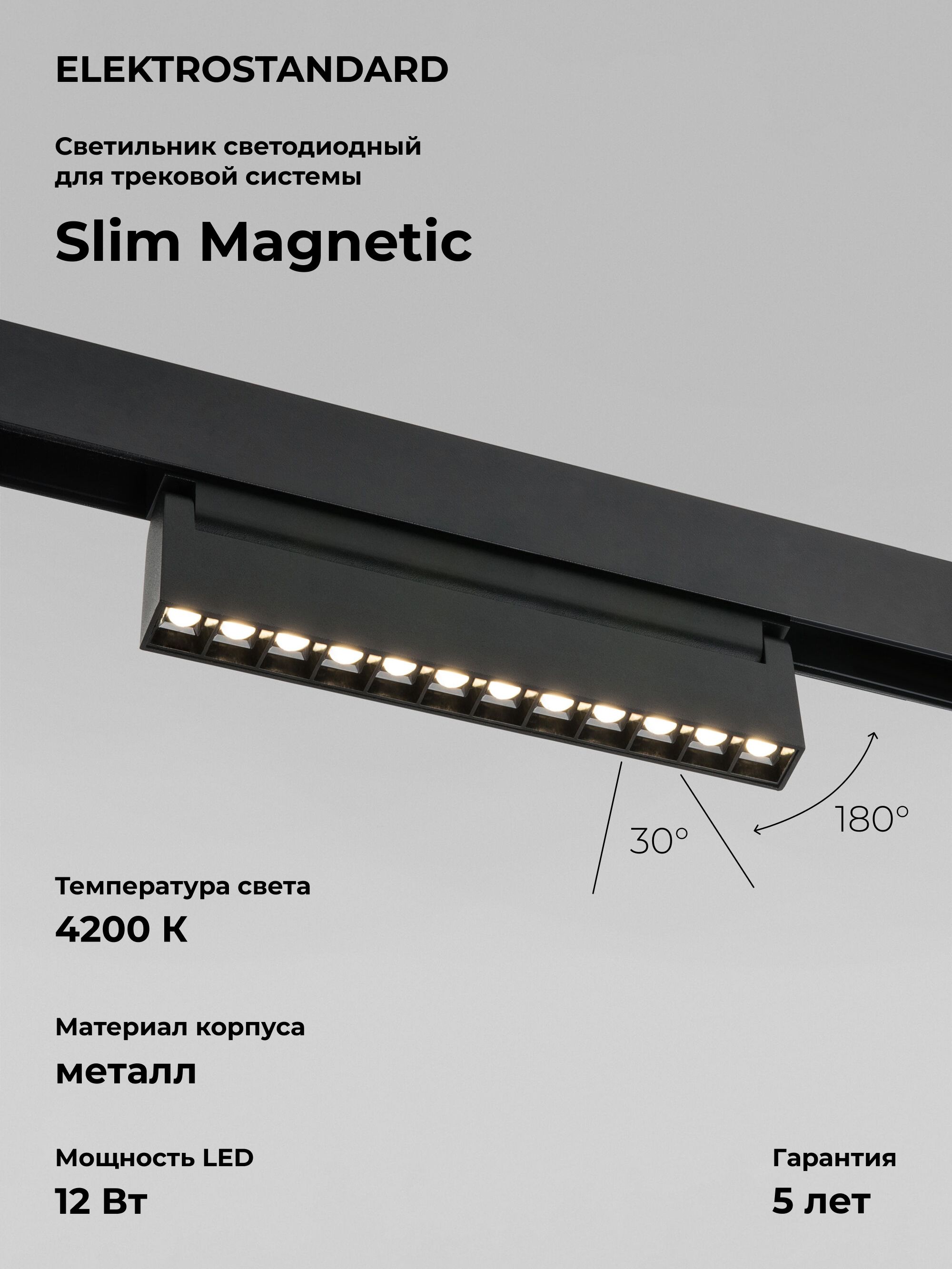 Трековый магнитный светодиодный светильник Elektrostandard Slim ...