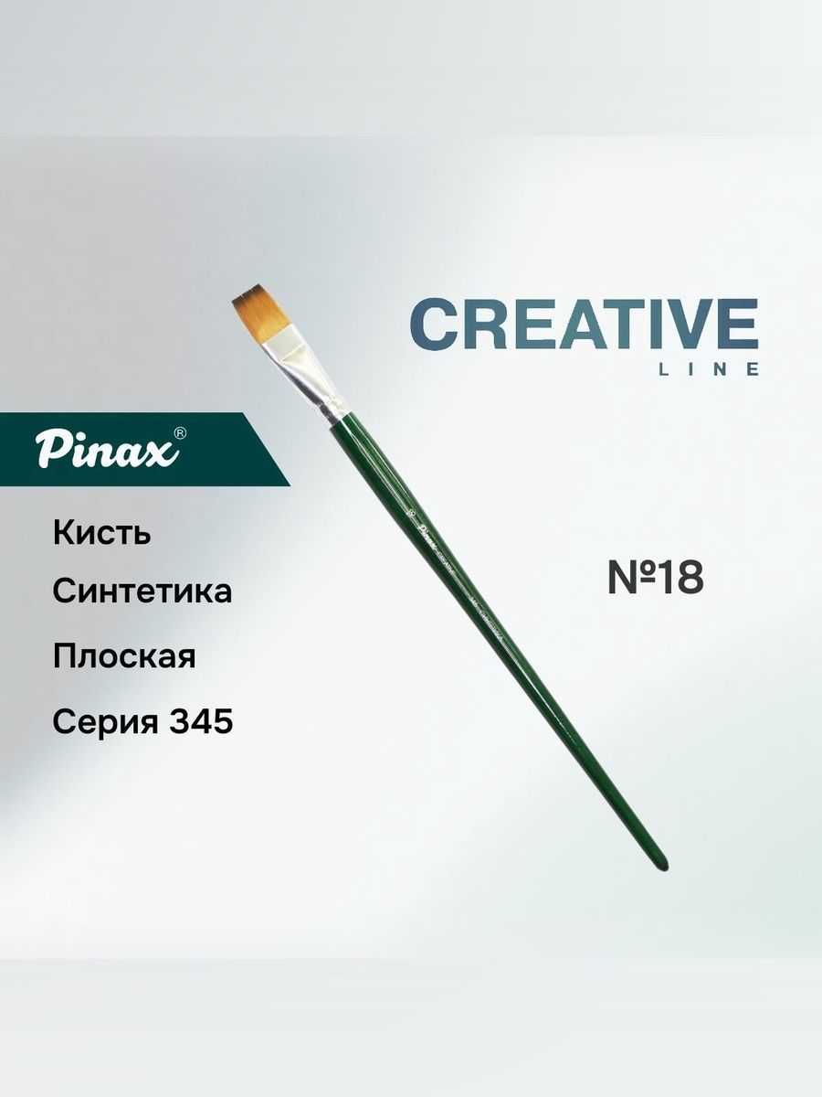 Кисть Pinax "Creative" Синтетика плоская N 18 купить на OZON по низкой ...