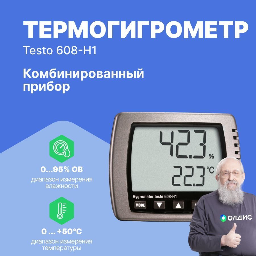 Testo 608-H1 термогигрометр купить на OZON по низкой цене (2829827038)