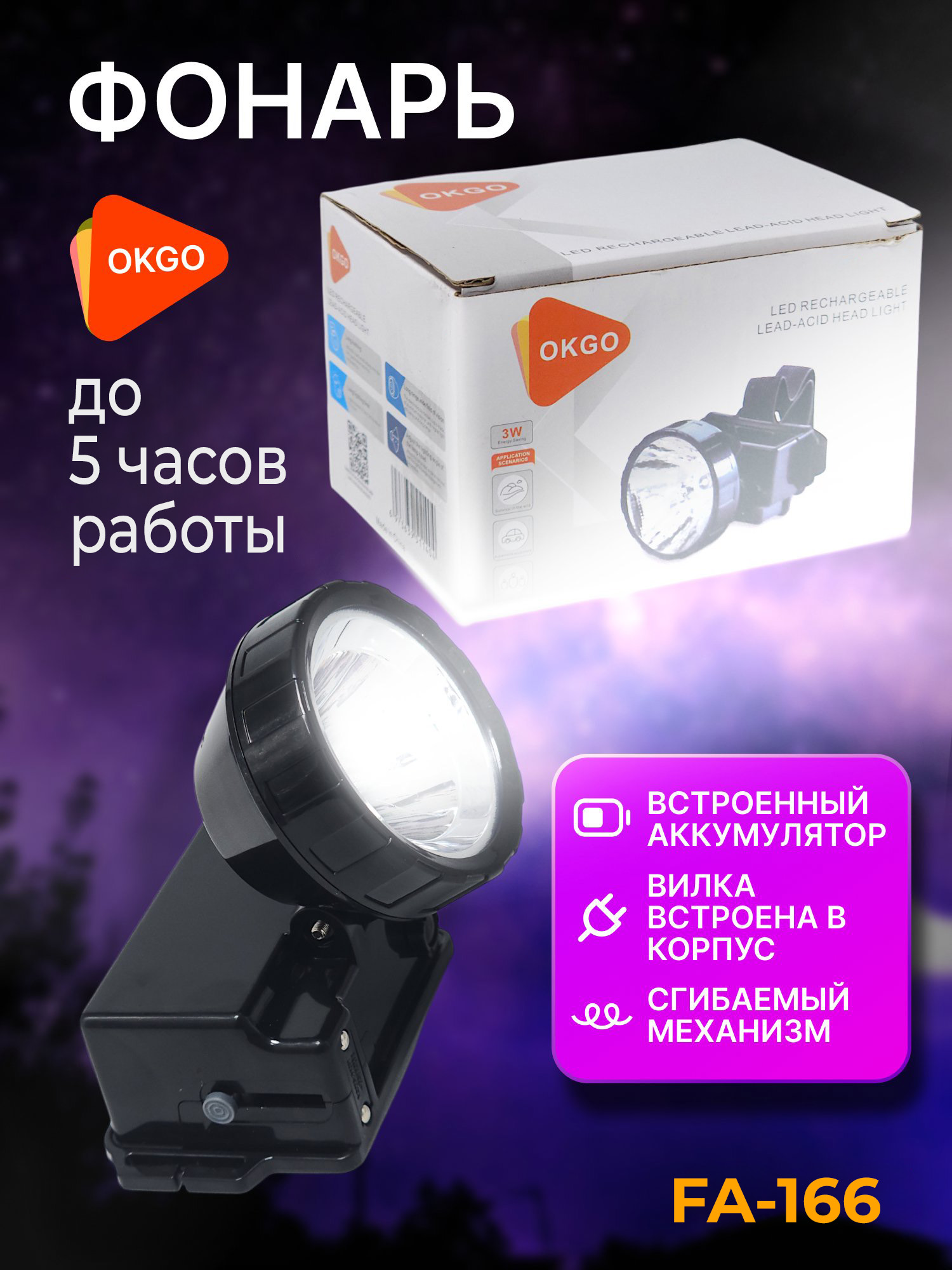 OKGO Налобный фонарь купить на OZON по низкой цене (2747461669)