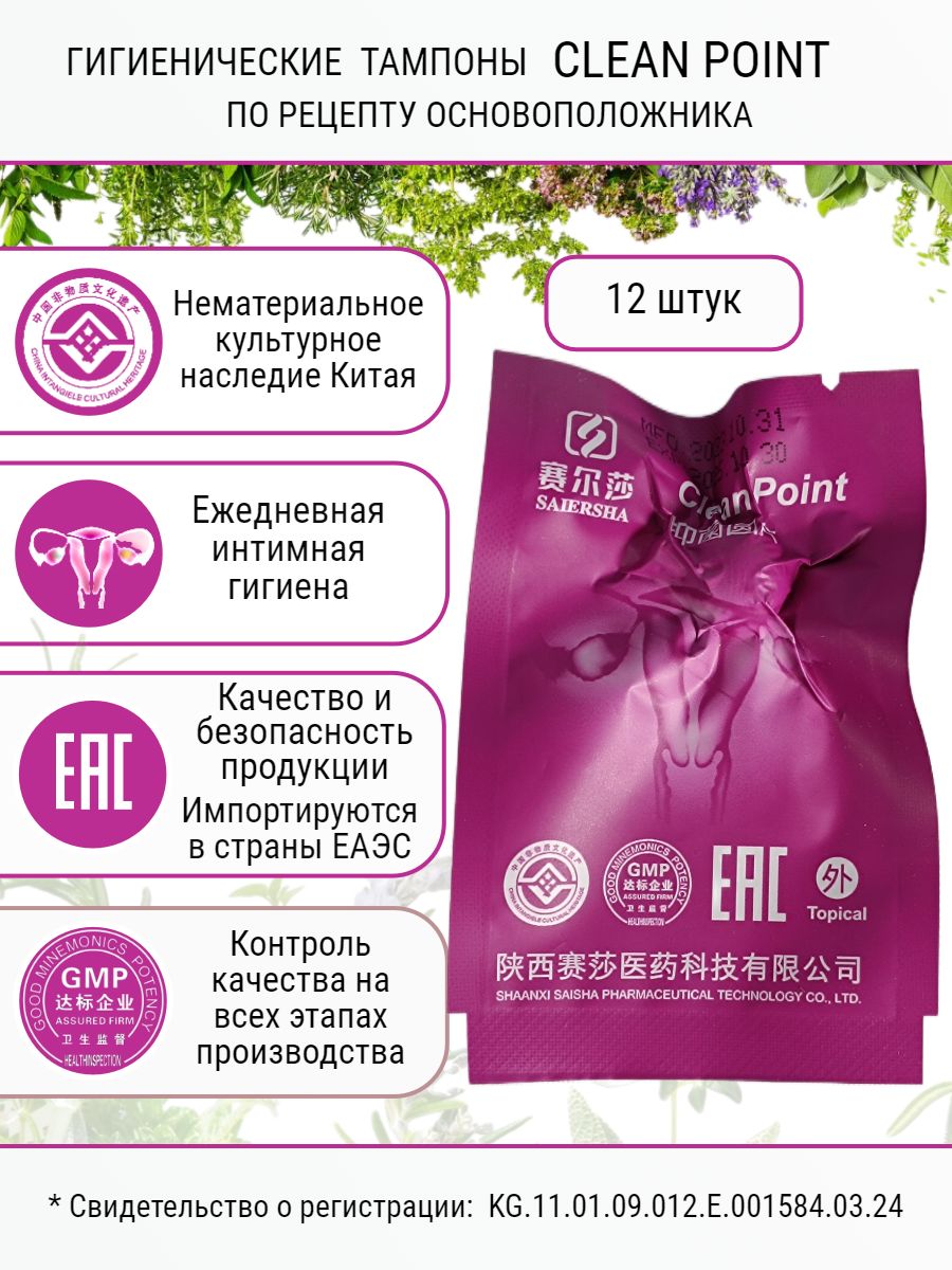 Китайские тампоны Clean Point от основоположника, 12 штук купить на ...