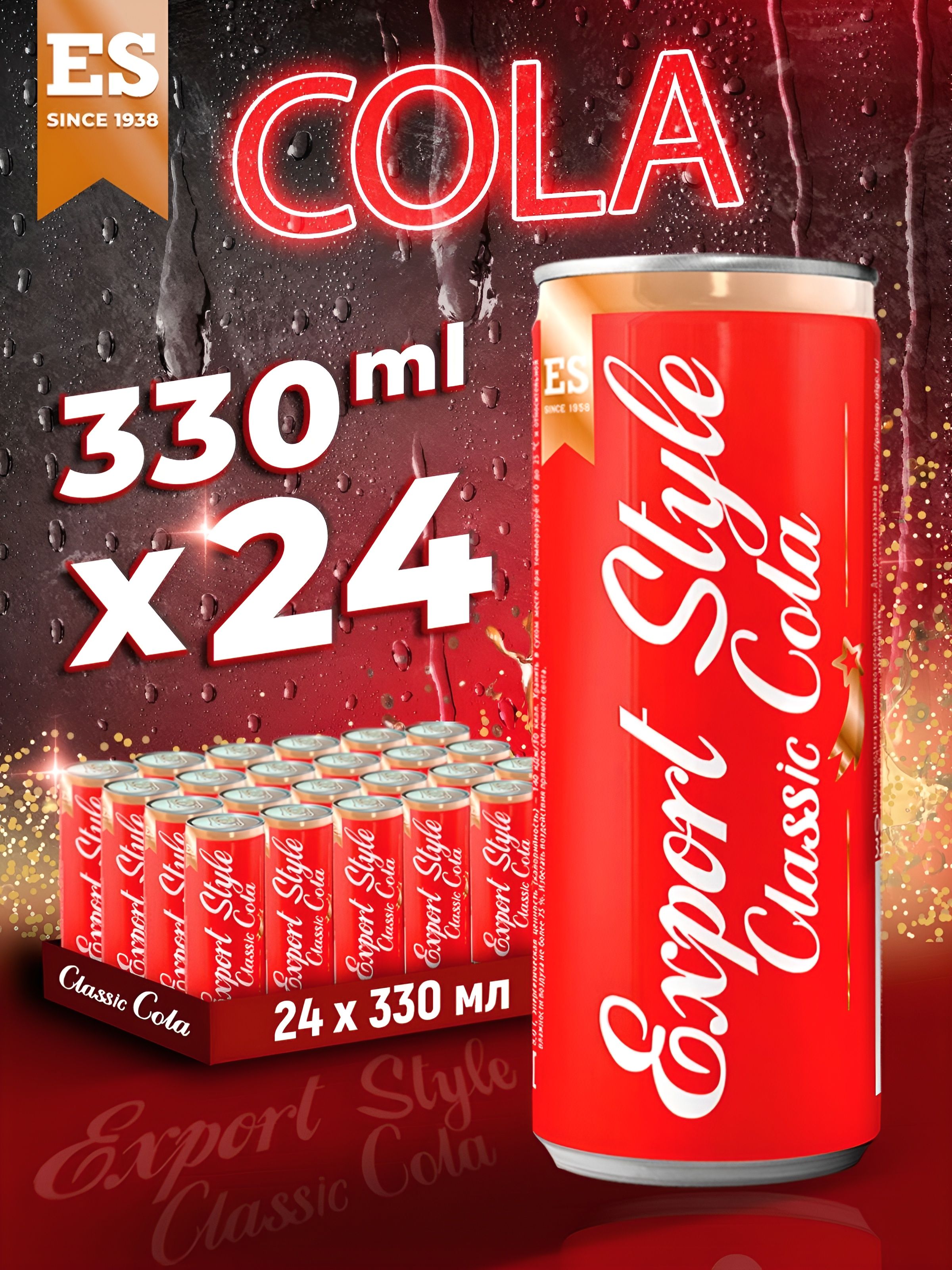 Газированный напиток лимонад Export Style Classic Cola 0,33л х24 шт ...