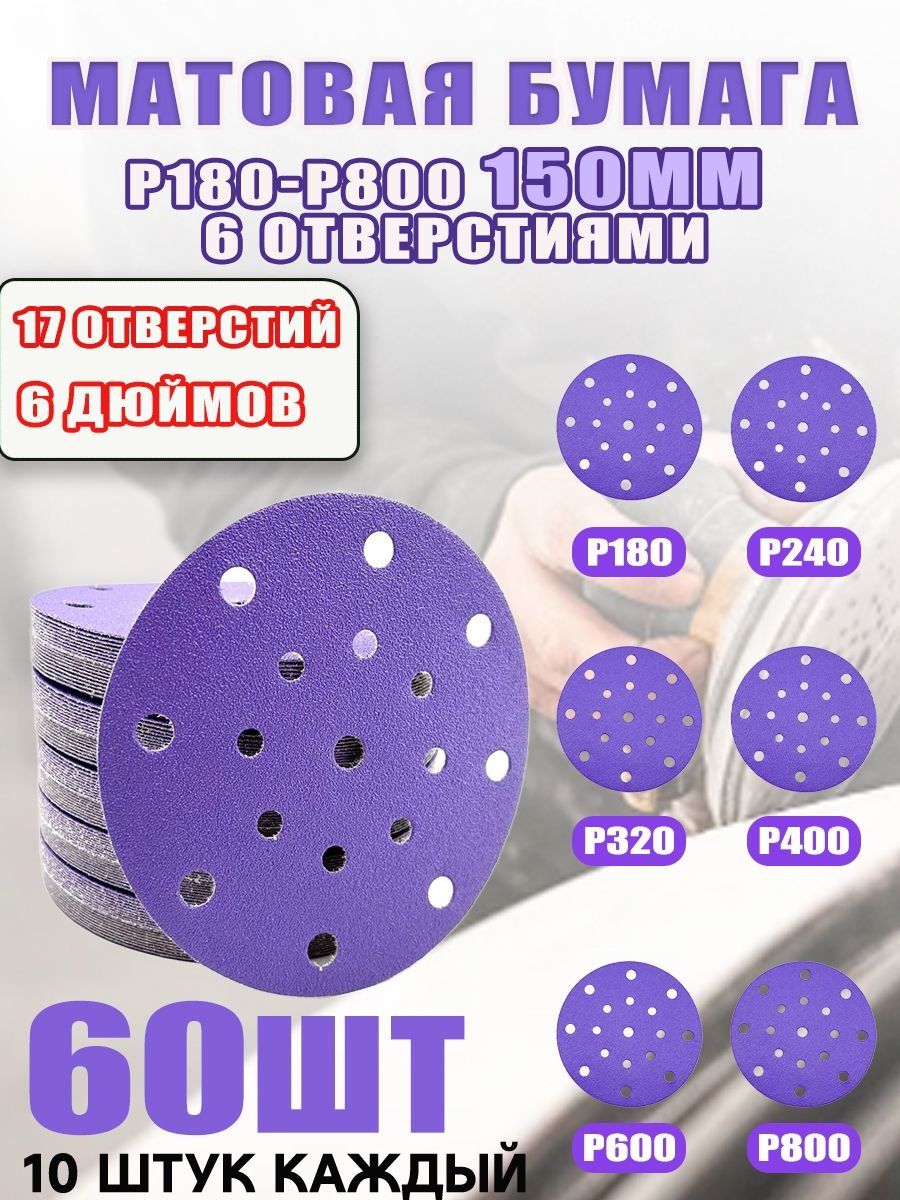 Круг шлифовальный 150 x 1; P800, P180, P240 купить на OZON по низкой ...