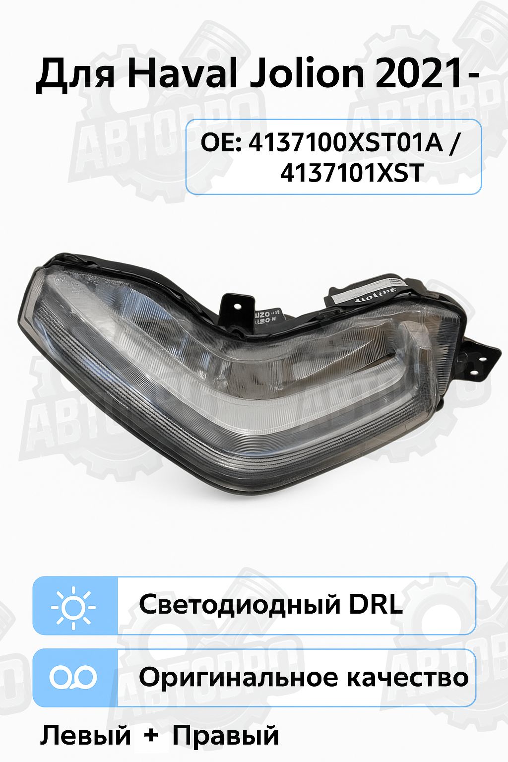 Haval Фары автомобильные, Противотуманная фара, арт. 4137100XST01A ...