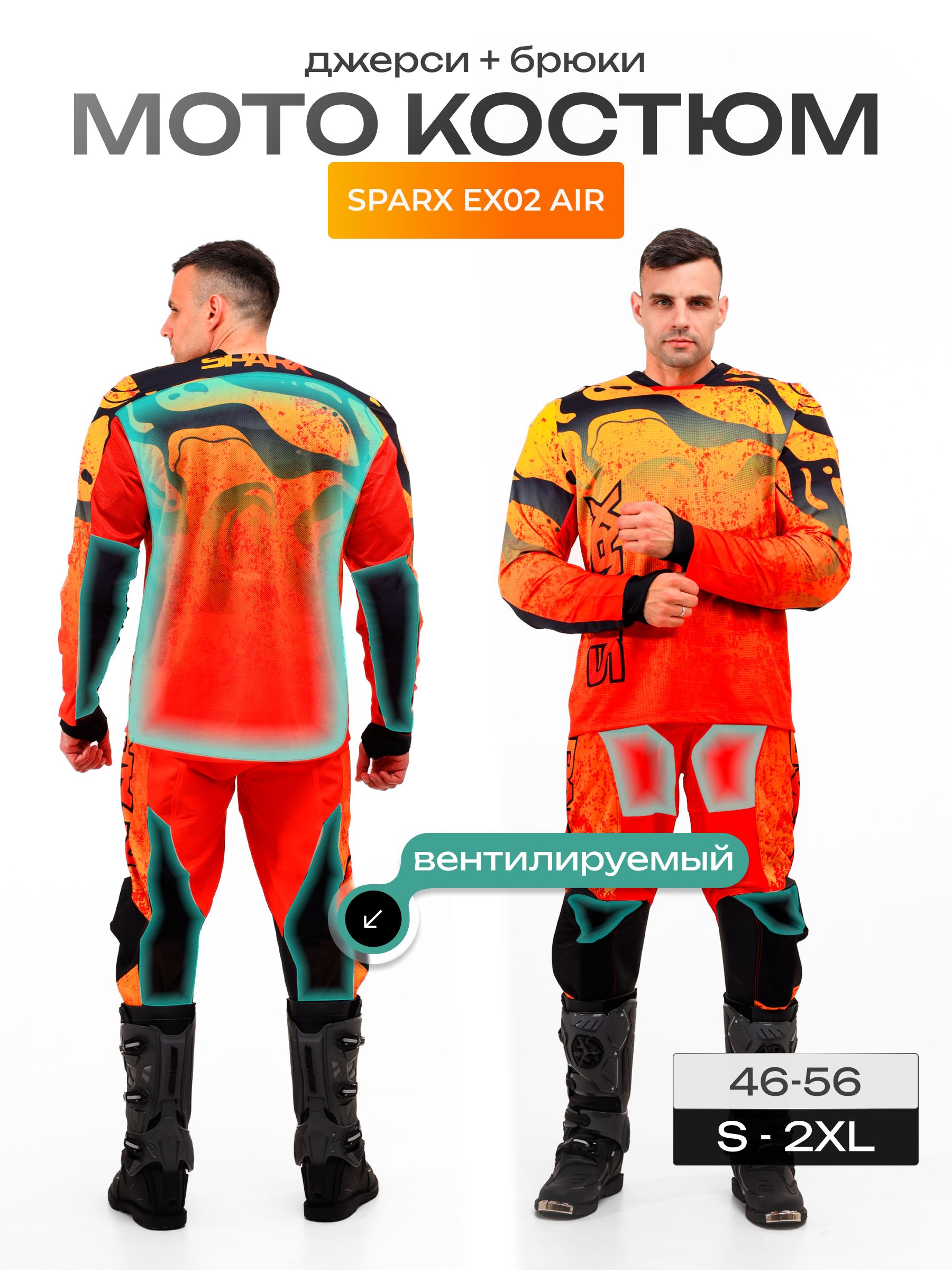 Мотокостюм SPARX EX02 AIR RIVER купить на OZON по низкой цене (2208242776)