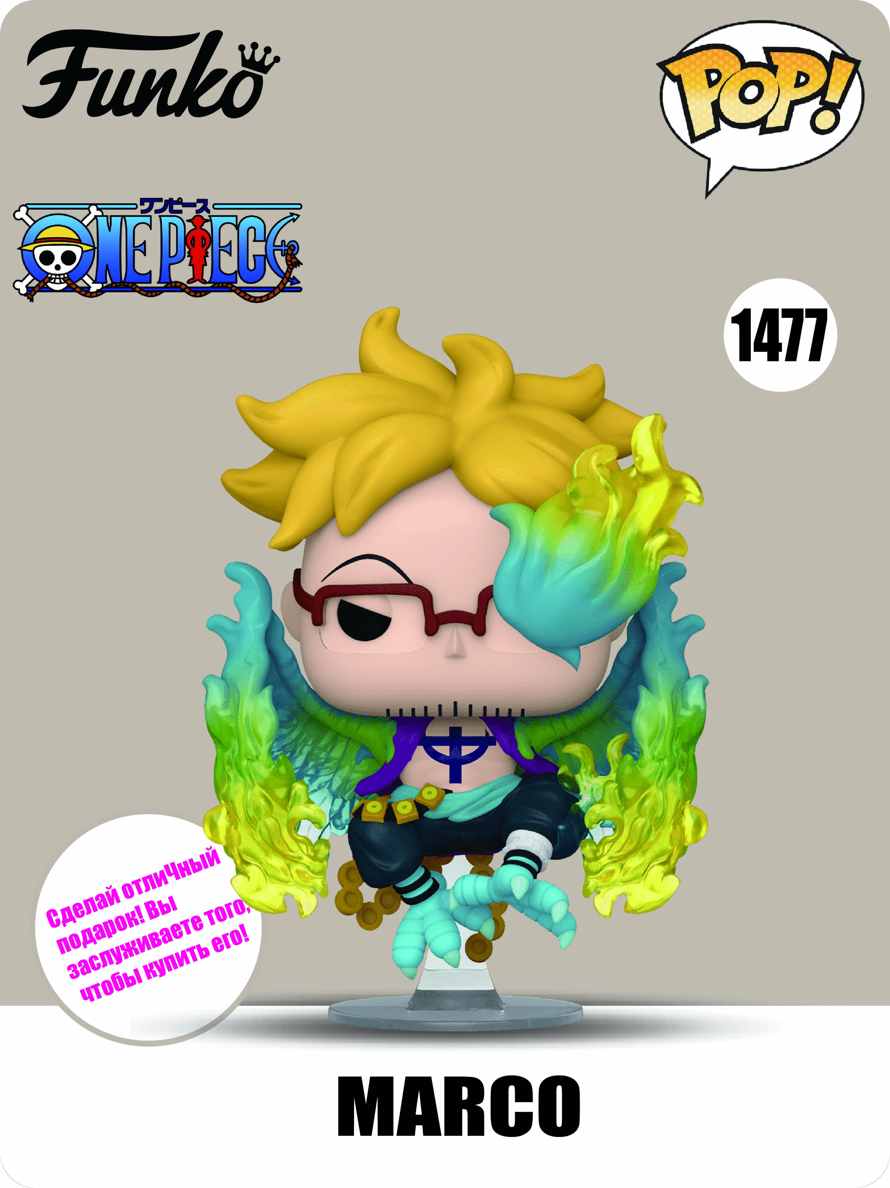 Фигурка Funko POP! Animation One Piece MARCO (бессмертная птица) #1477 ...
