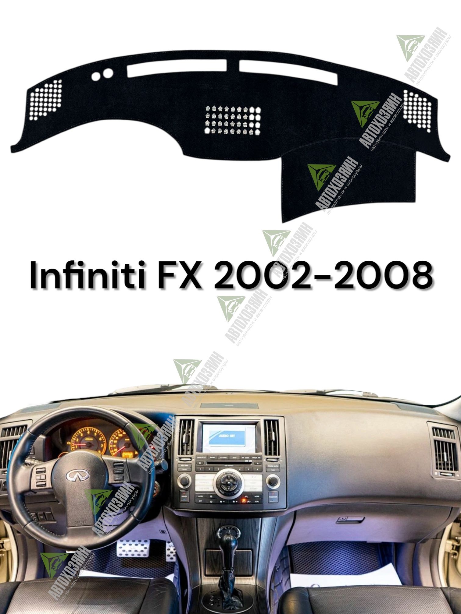 Накидка на приборную панель Infiniti FX35 2002-2008 купить на OZON по ...