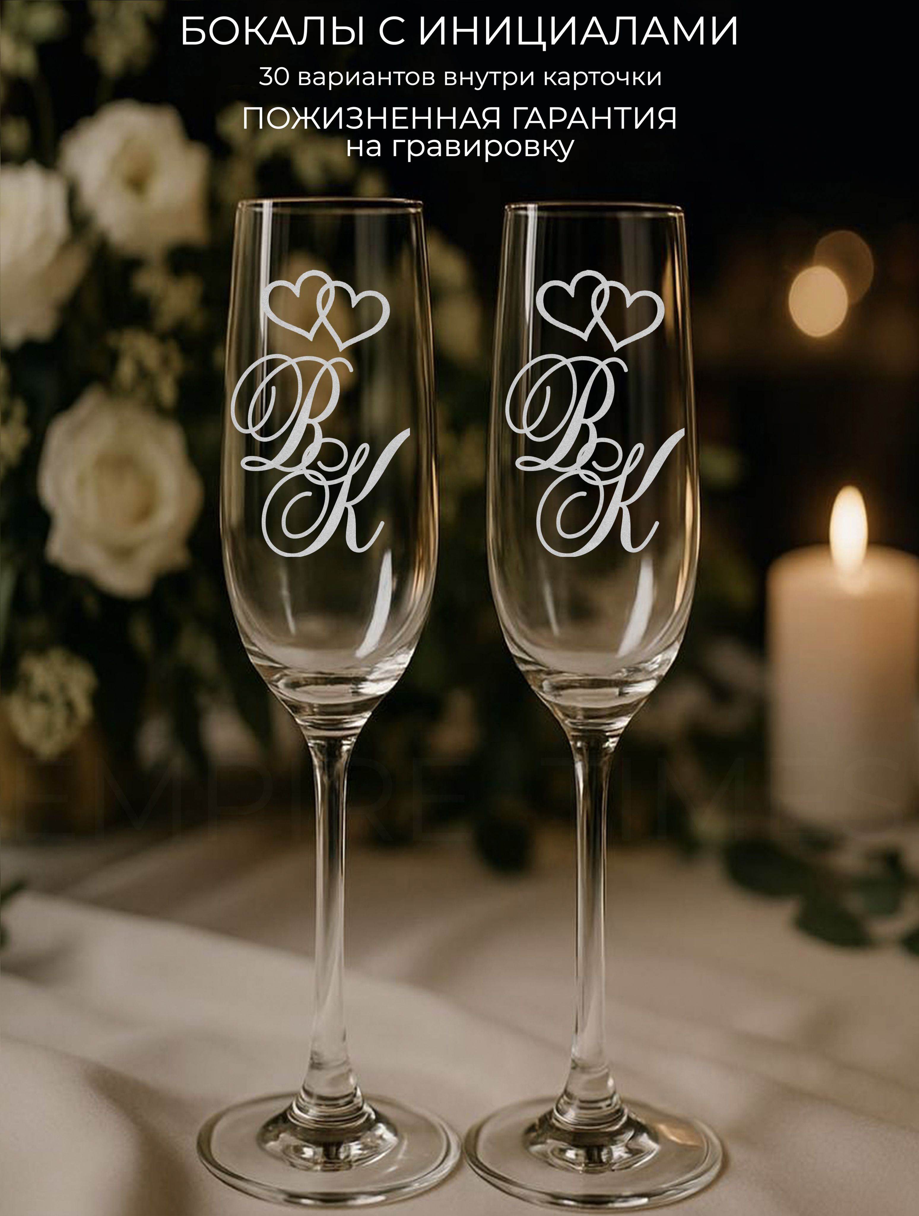 Свадебные бокалы Empire Times, 170 мл купить c доставкой на OZON по ...