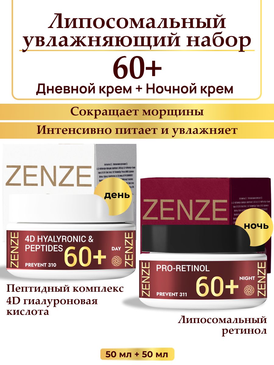 ZENZE Липосомальный набор косметики: Крем для лица антивозрастной 60 ...