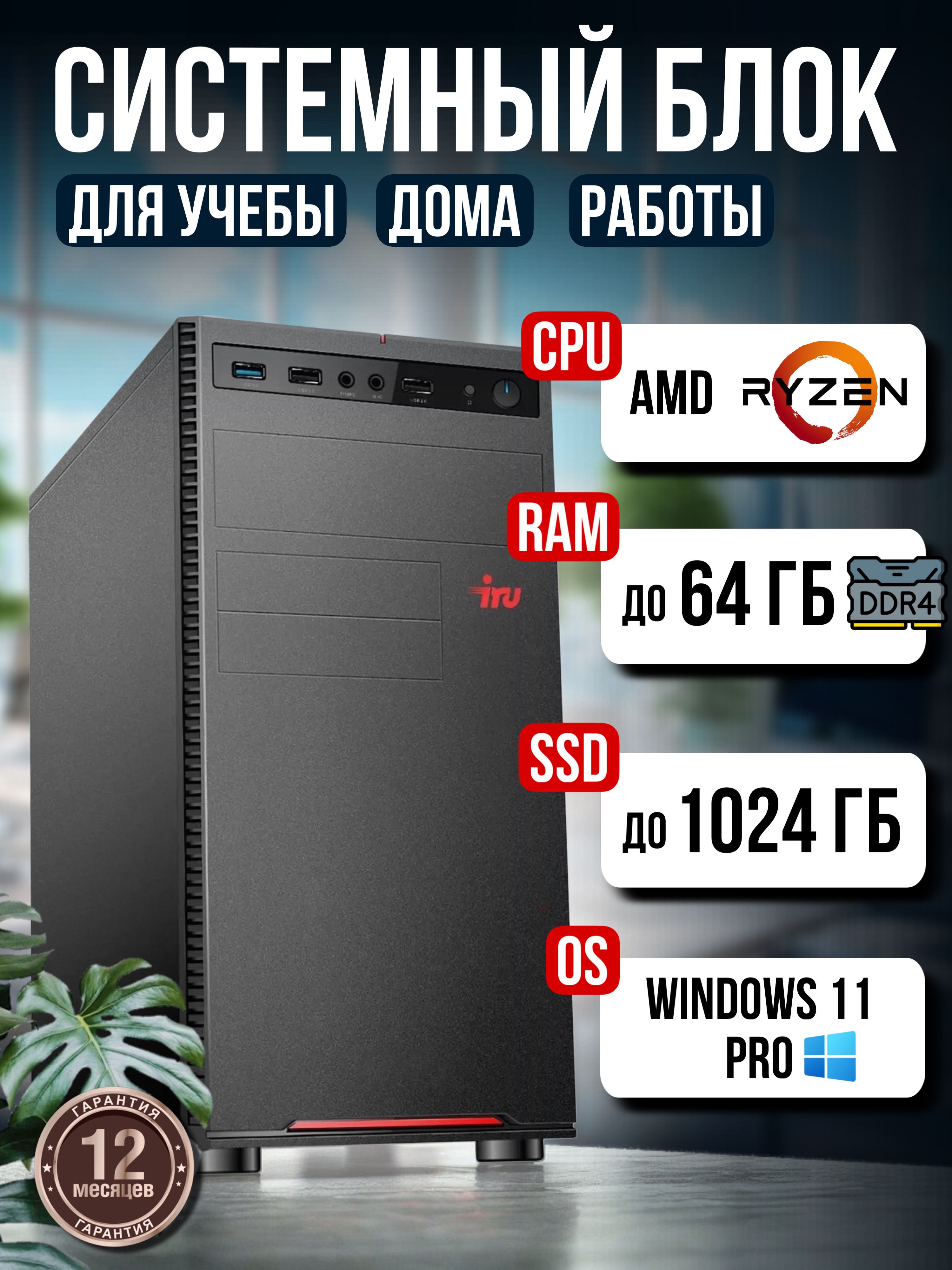 Системный блок Crystal Ultra (Гарантия 12 месяцев) (AMD Ryzen 5 5600G ...
