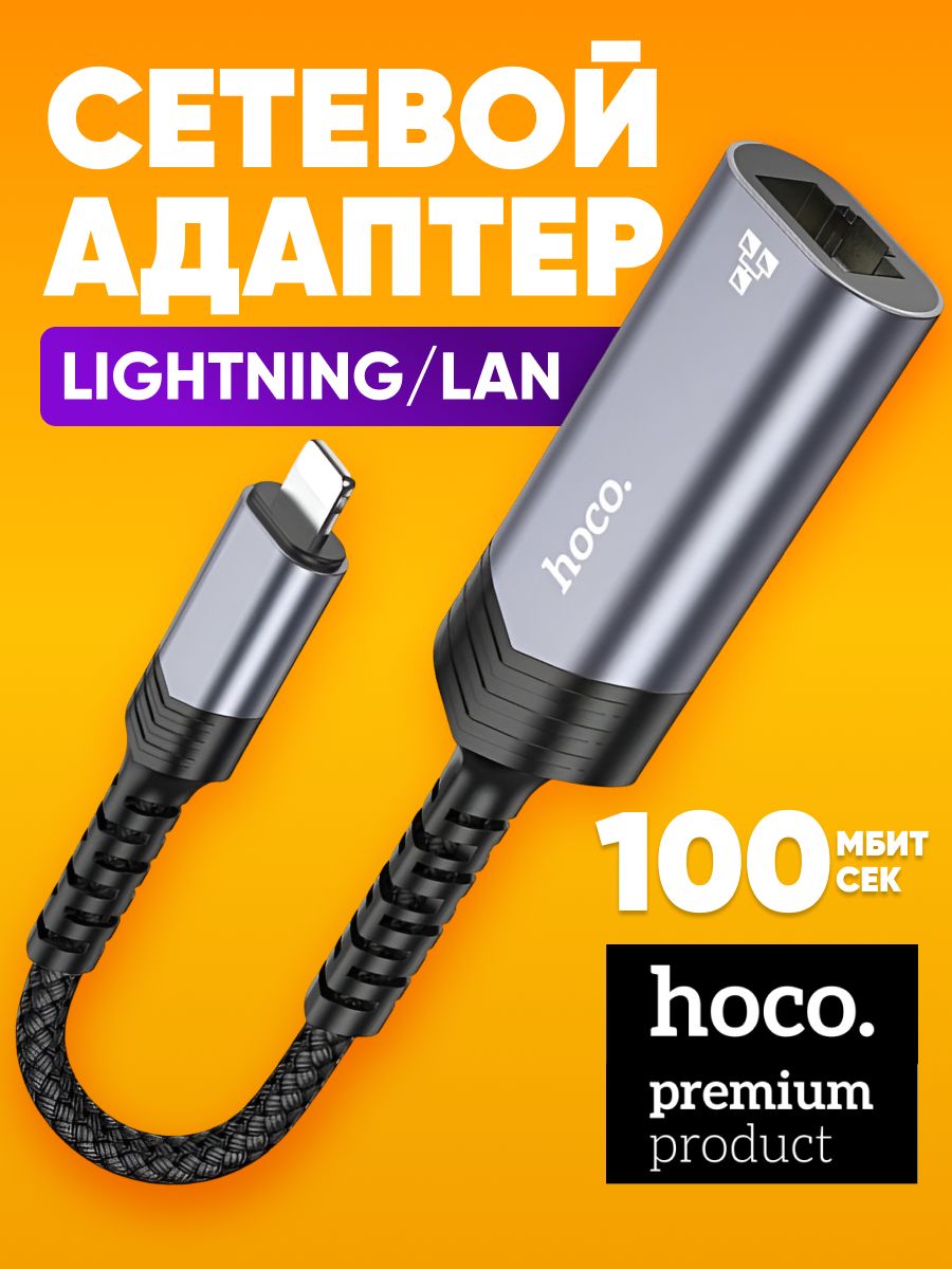 Сетевой Ethernet адаптер переходник lightning - LAN Rj45 HOCO UA26 ...