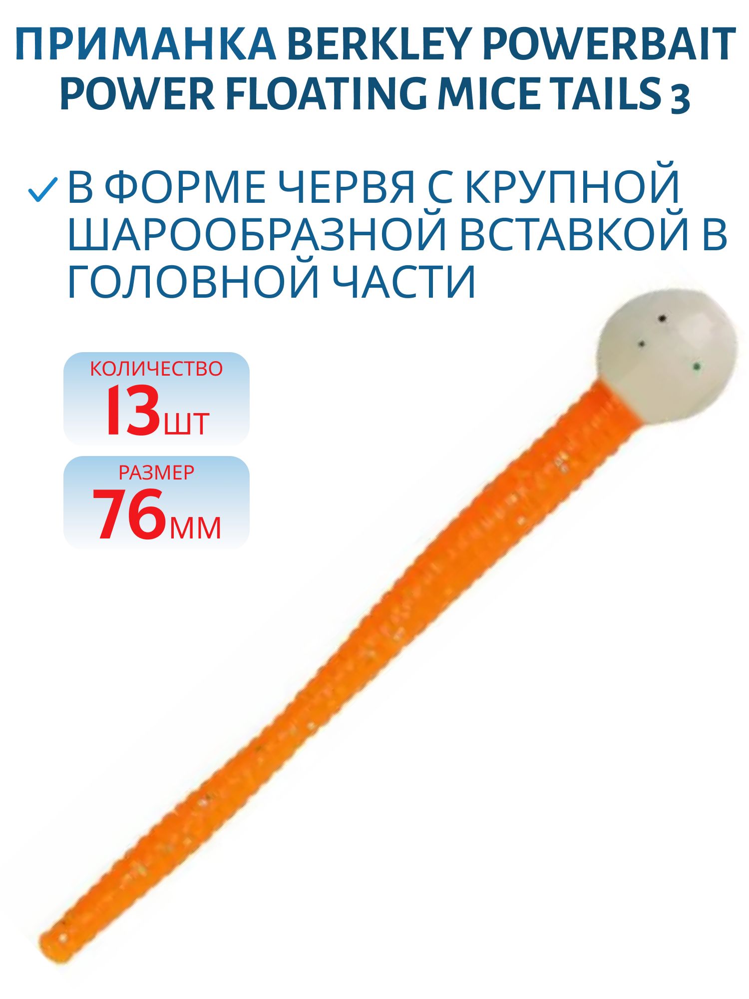 Приманка мягкая Berkley PowerBait Power Floating Mice Tails 3, цвет ...
