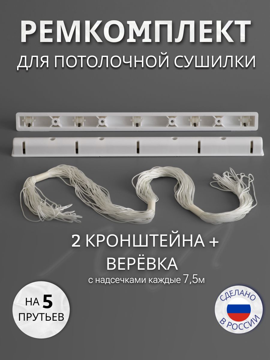 MARJET Аксессуары для сушилки белья потолочная, 3 шт купить на OZON по ...