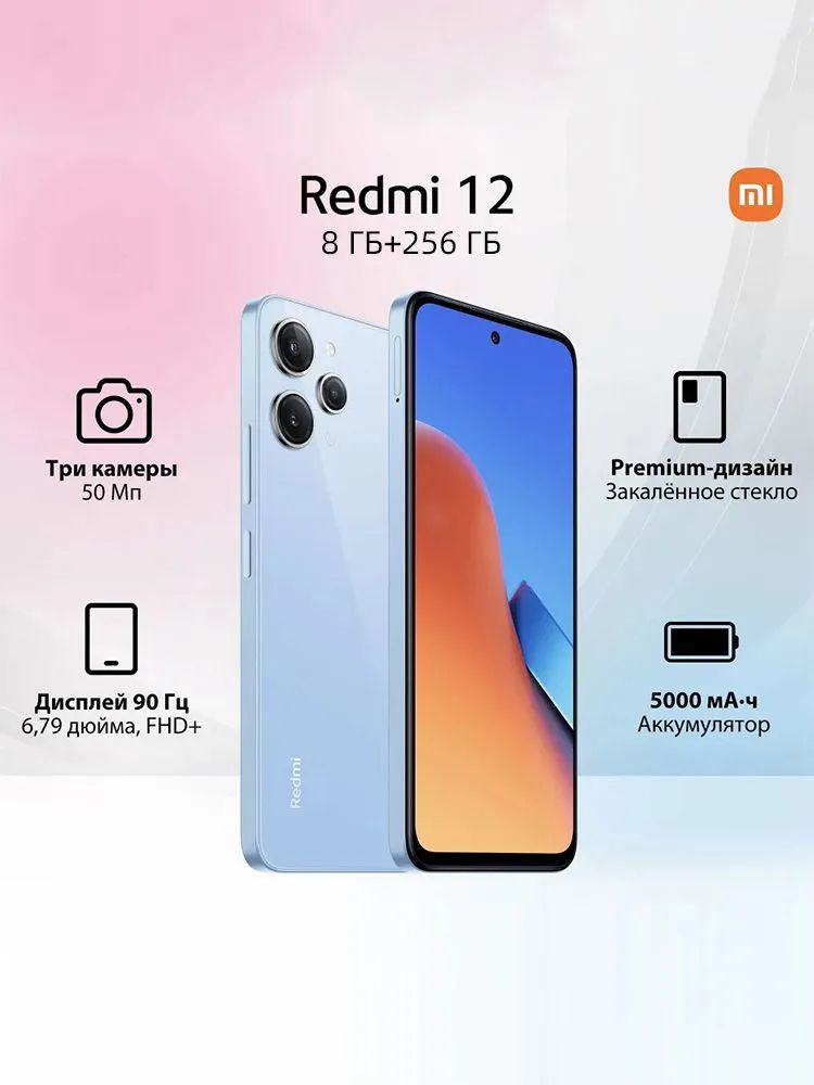 Смартфон Redmi C 1 256 ГБ 8 ГБ Синий 6.79 IPS Redmi 12 купить c ...