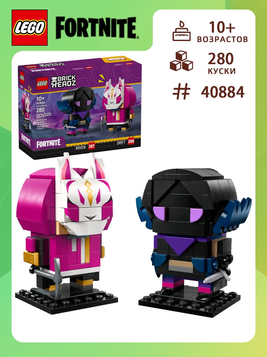 LEGO BrickHeadz 40884 Дрифт и Рэйвен купить на OZON по низкой цене ...