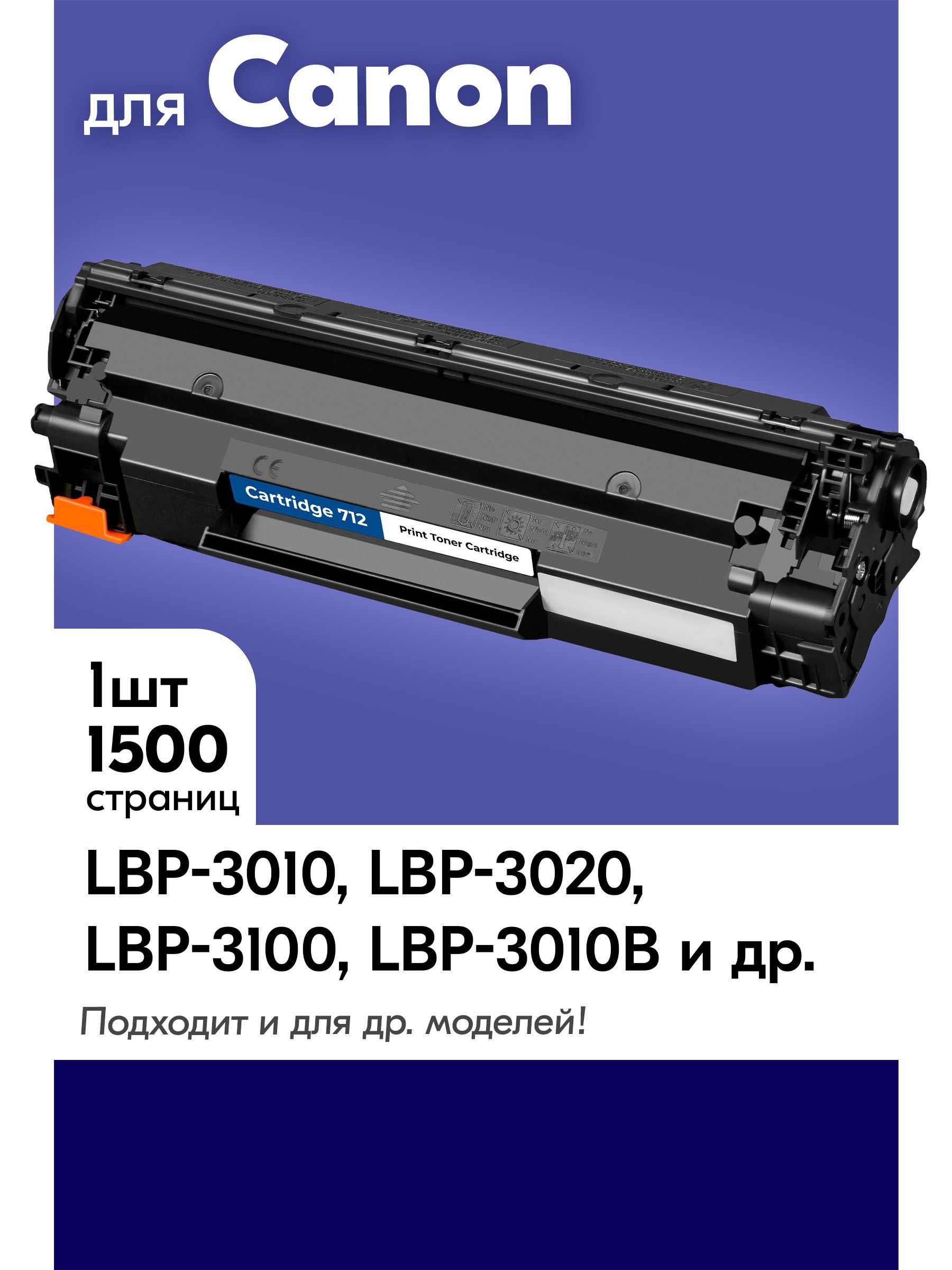 Картридж NV Print Картридж к Canon 712, i-SENSYS LBP-3010, LBP-3010B ...