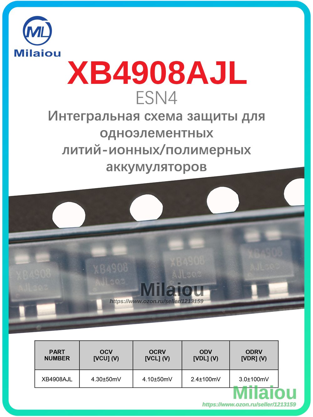 20шт. XB4908AJL ESN4 (Микросхема защиты для одноэлементных литий-ионных ...