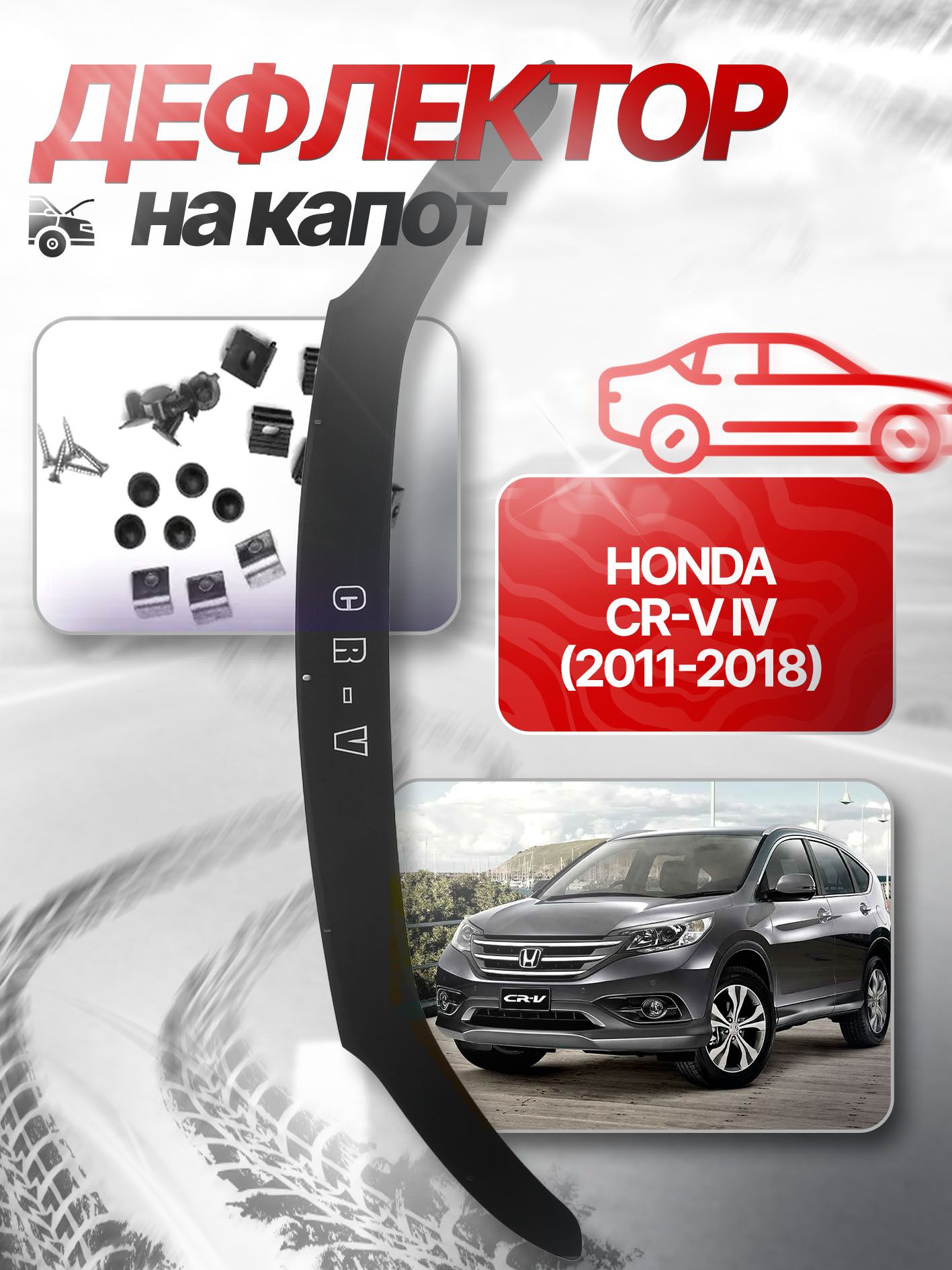 Дефлектор капота Vip tuning Акрил, Органическое стекло VTCR-V4 VTOTB8 ...