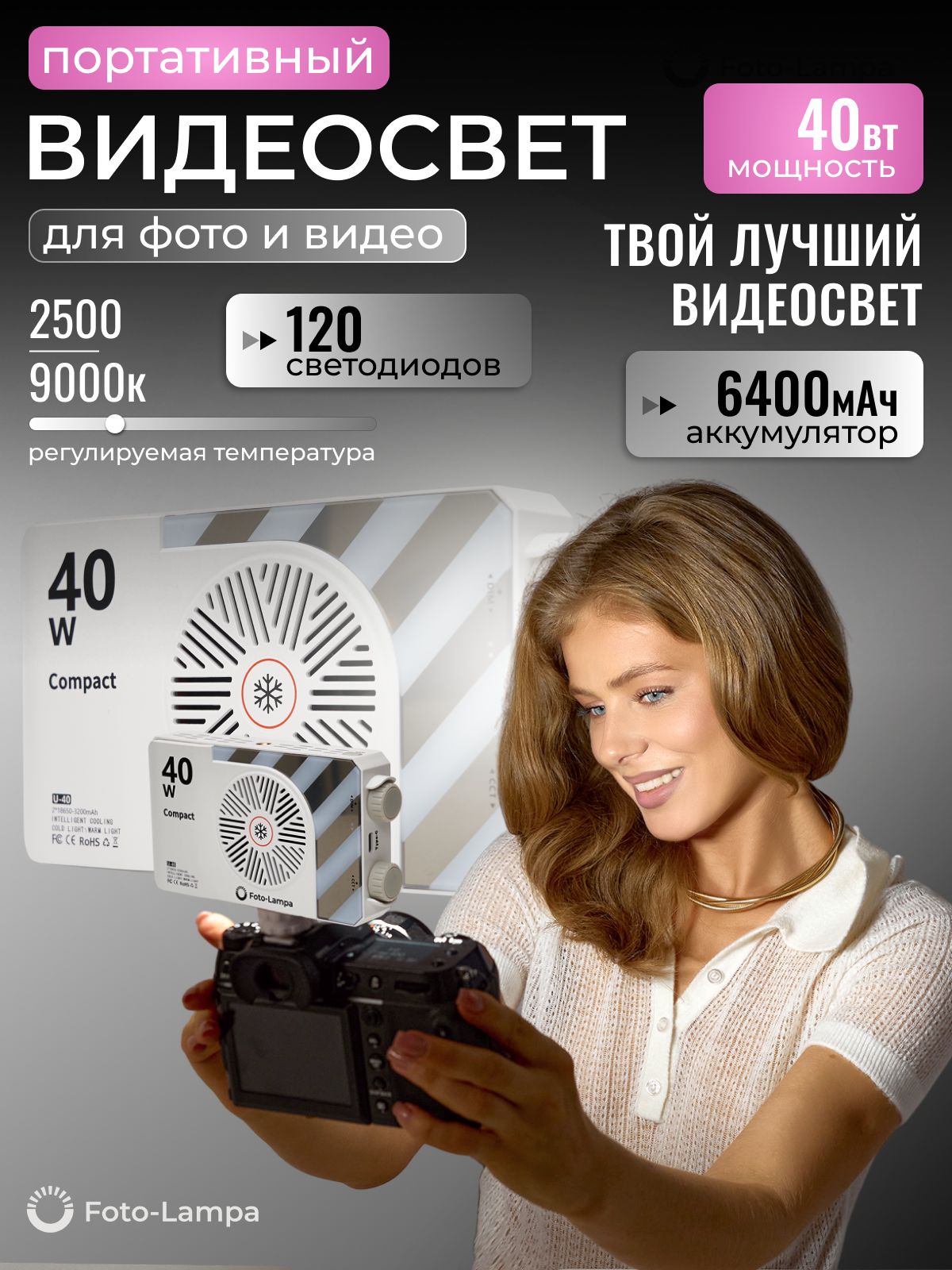 FOTO LAMPA Видеосвет, Осветитель светодиодный, Свет для съемки Compact ...