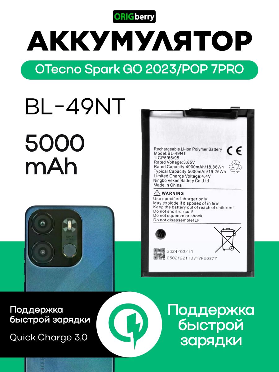 Аккумулятор для смартфона TECNO Spark GO 2023-2024/POP 7PRO 5000 mAh ...
