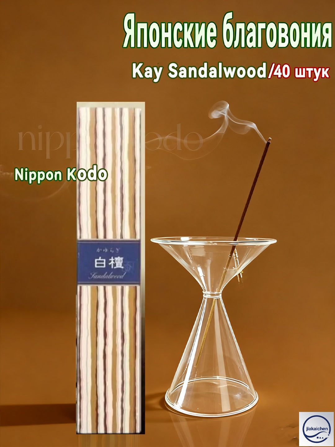 Японские благовония Nippon Kodo Kay "Сандал" с подставкой, 40 шт ...