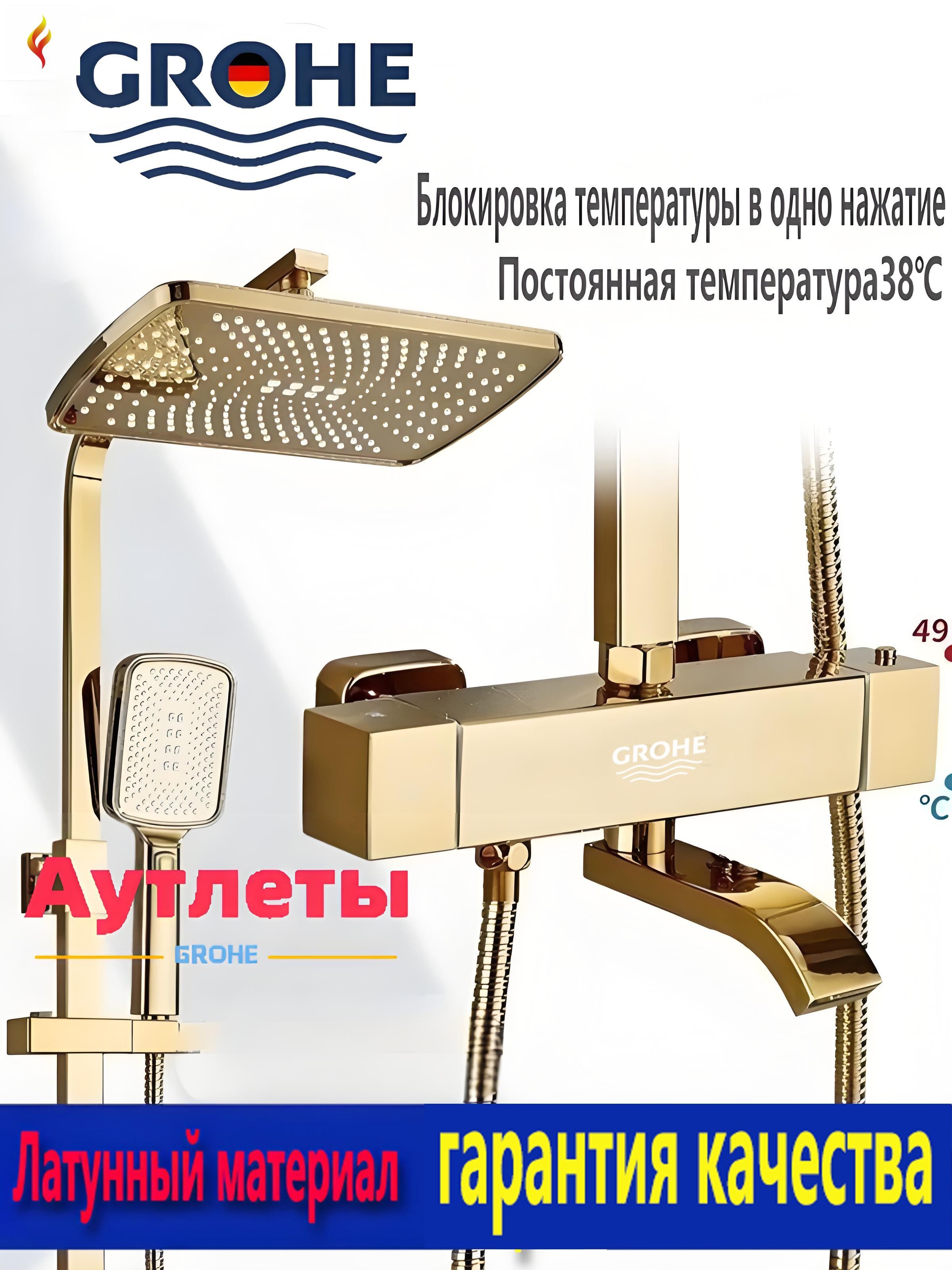 GROHE Душевой комплект золотой купить на OZON по низкой цене (3083891716)