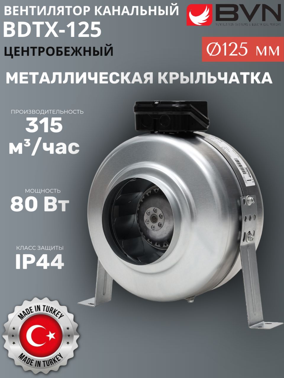 Канальный центробежный вентилятор BDTX-125 Bahcivan купить на OZON по ...
