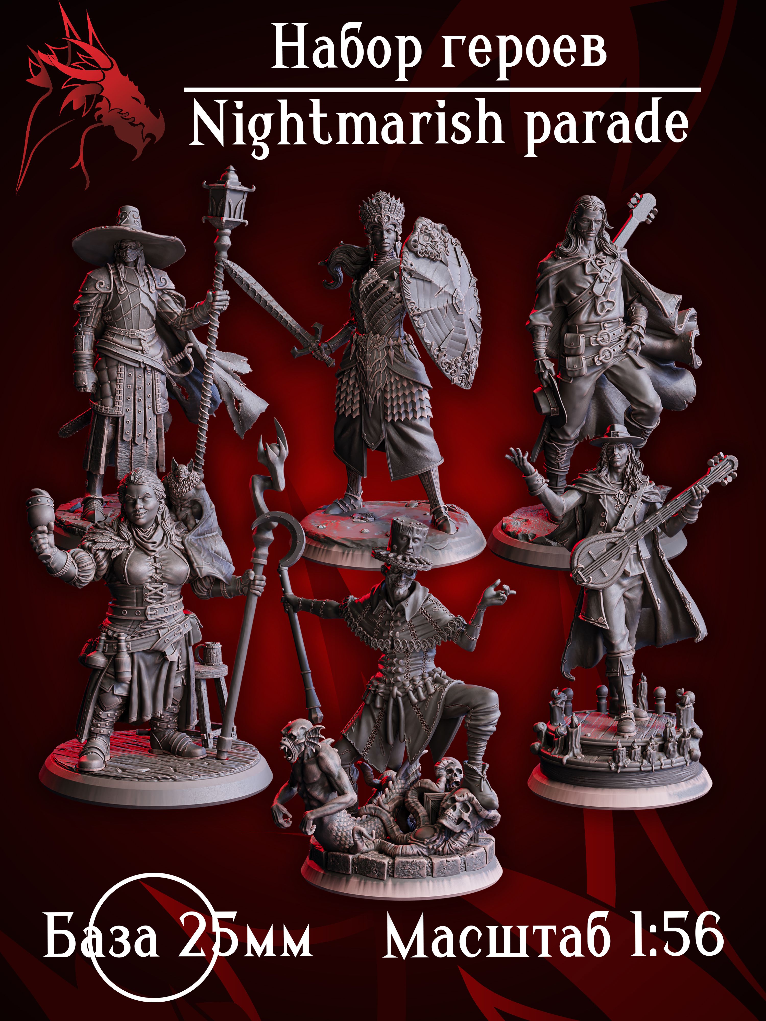 Миниатюры ДнД набор героев Кошмарный Парад Nightmarish parade для ...