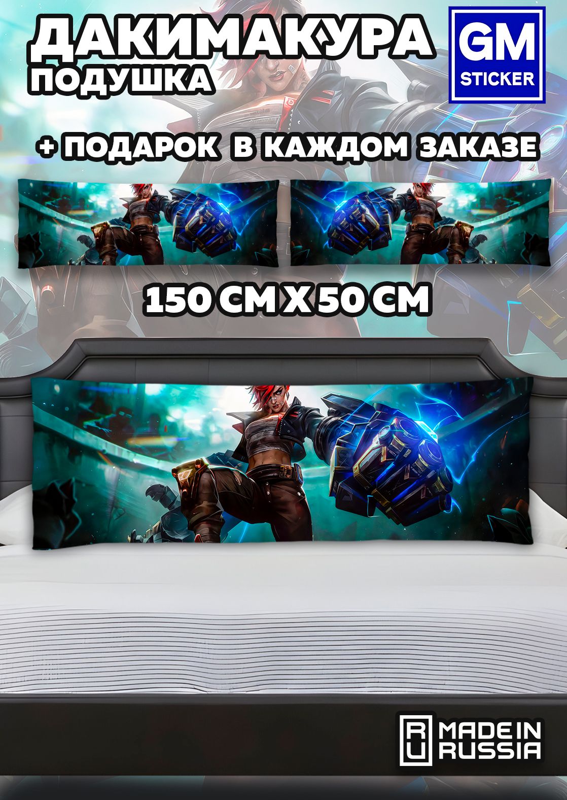 GM STICKER Подушка Дакимакура 50x150 см купить на OZON по низкой цене ...