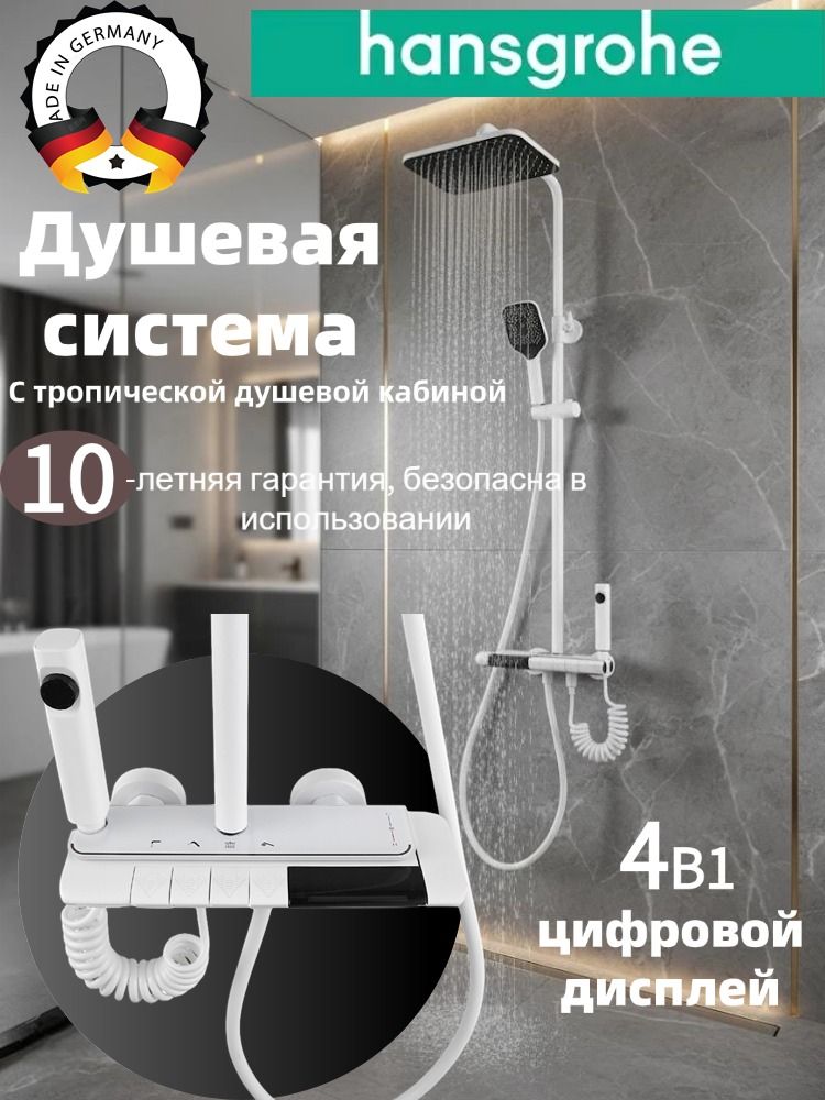 Новый цифровой дисплей четыре функции душ набор Hansgrohe H903 купить ...