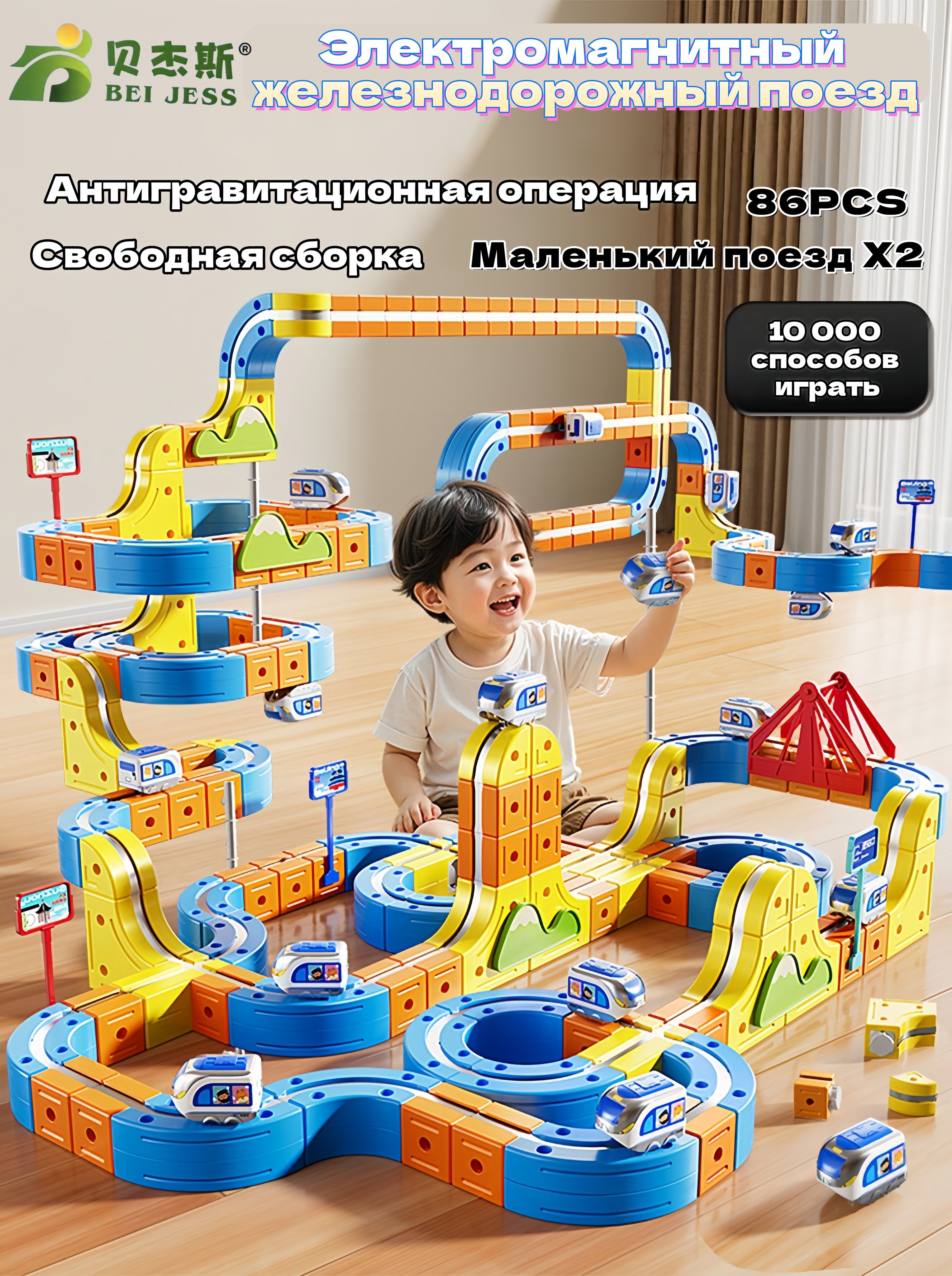 Магнитный путевой поезд BEI JESS,86 pcs, два небольших поезда,магнитный ...