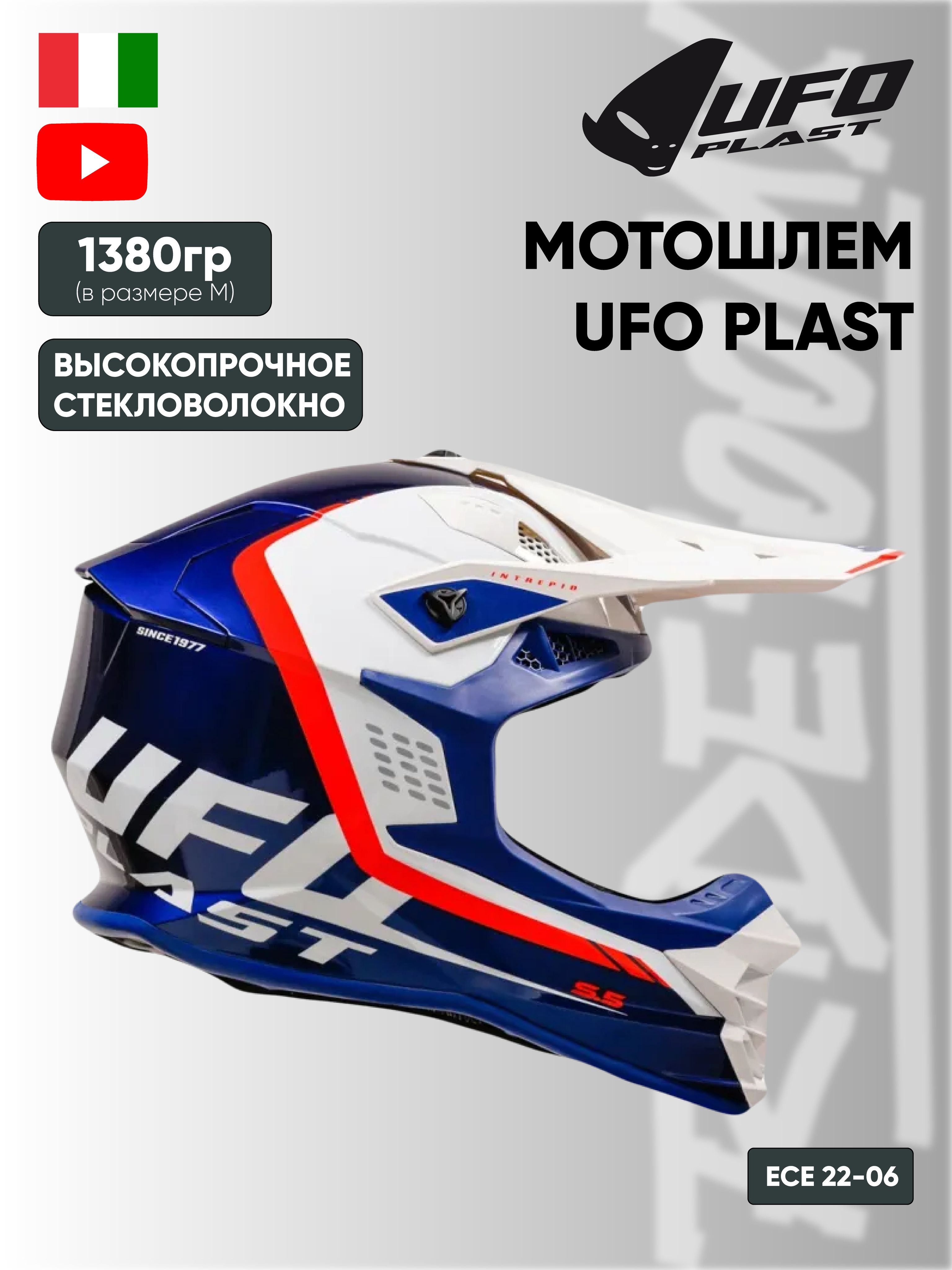Мотошлем кроссовый UFO HELMET INTREPID, Blue/White, XS эндуро купить на ...