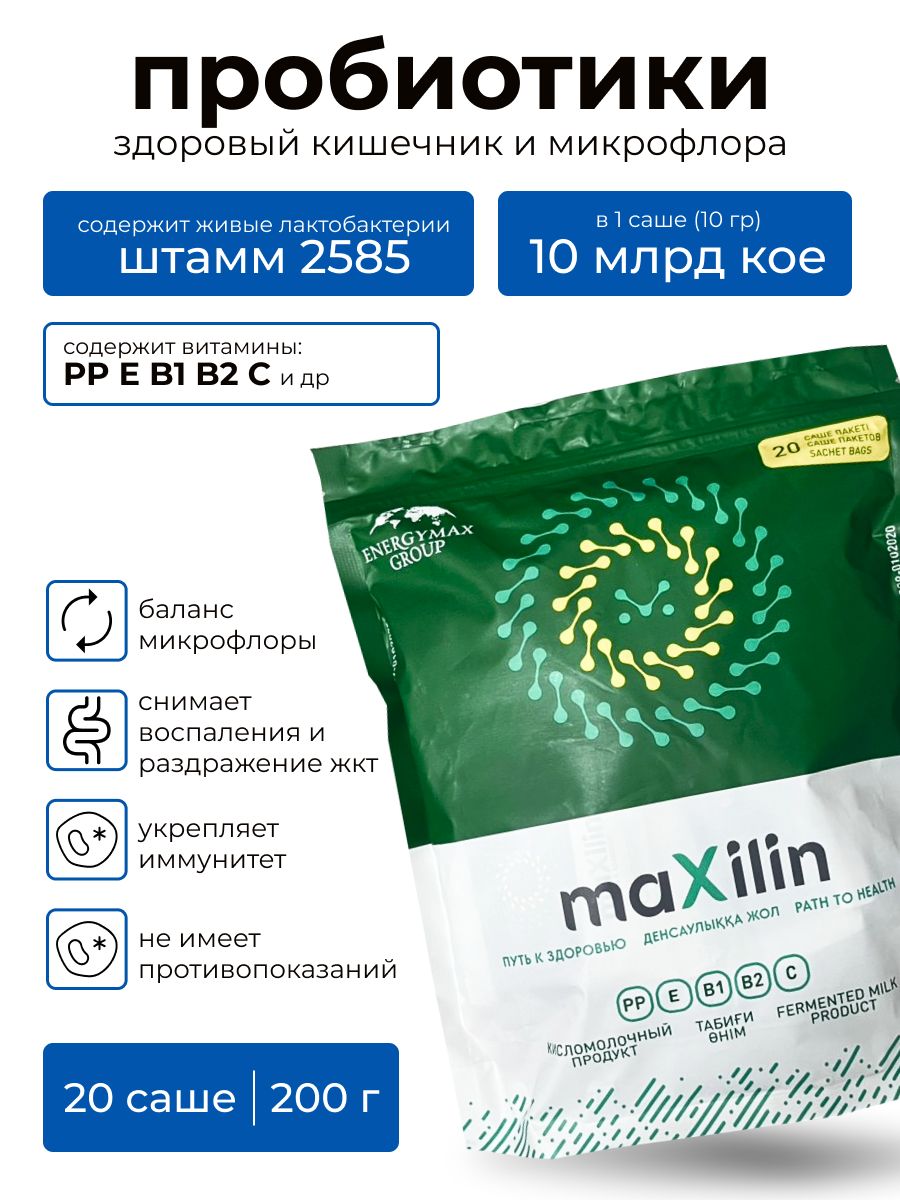Максилин Maxilin Energy Max пробиотик для иммунитета 20 шт. купить на ...