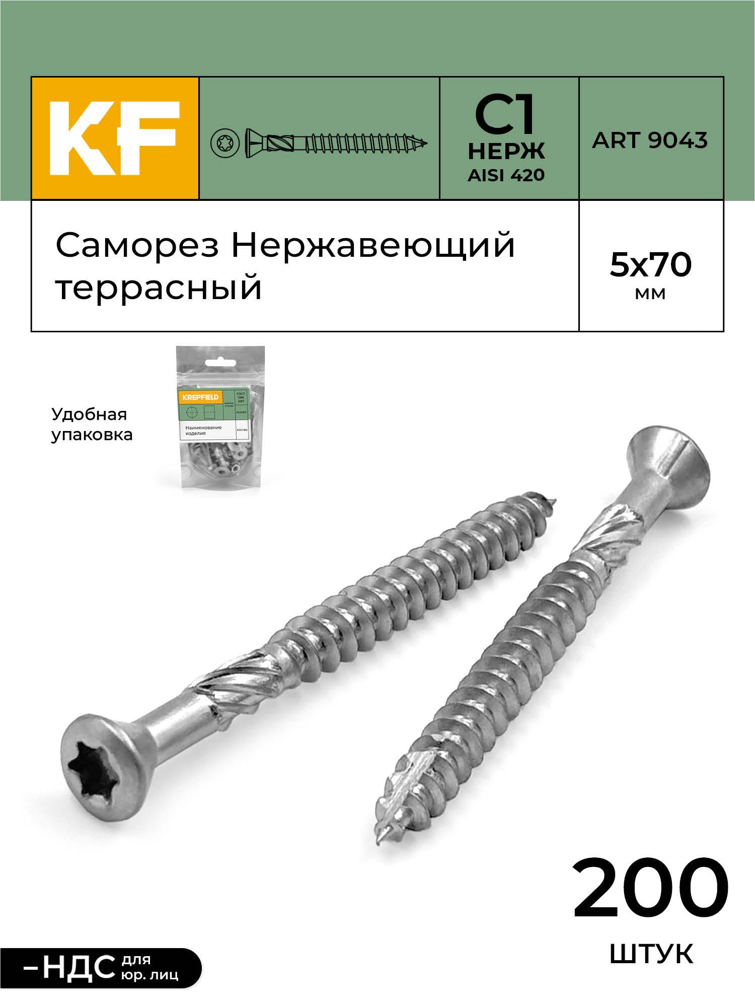 Саморез Нержавеющий 5x70 мм TX25 террасный ART 9043 С1 200 шт. купить ...