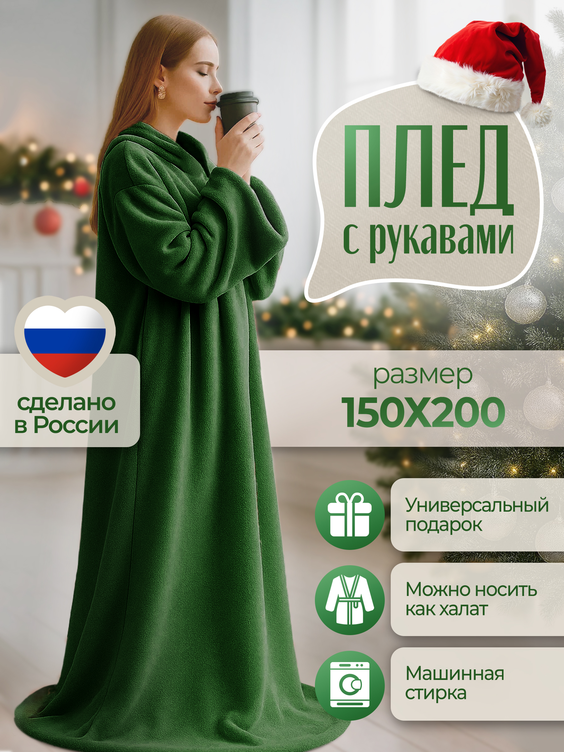 Плед с рукавами женский Totmart плюшевый150х200 см купить на OZON по ...
