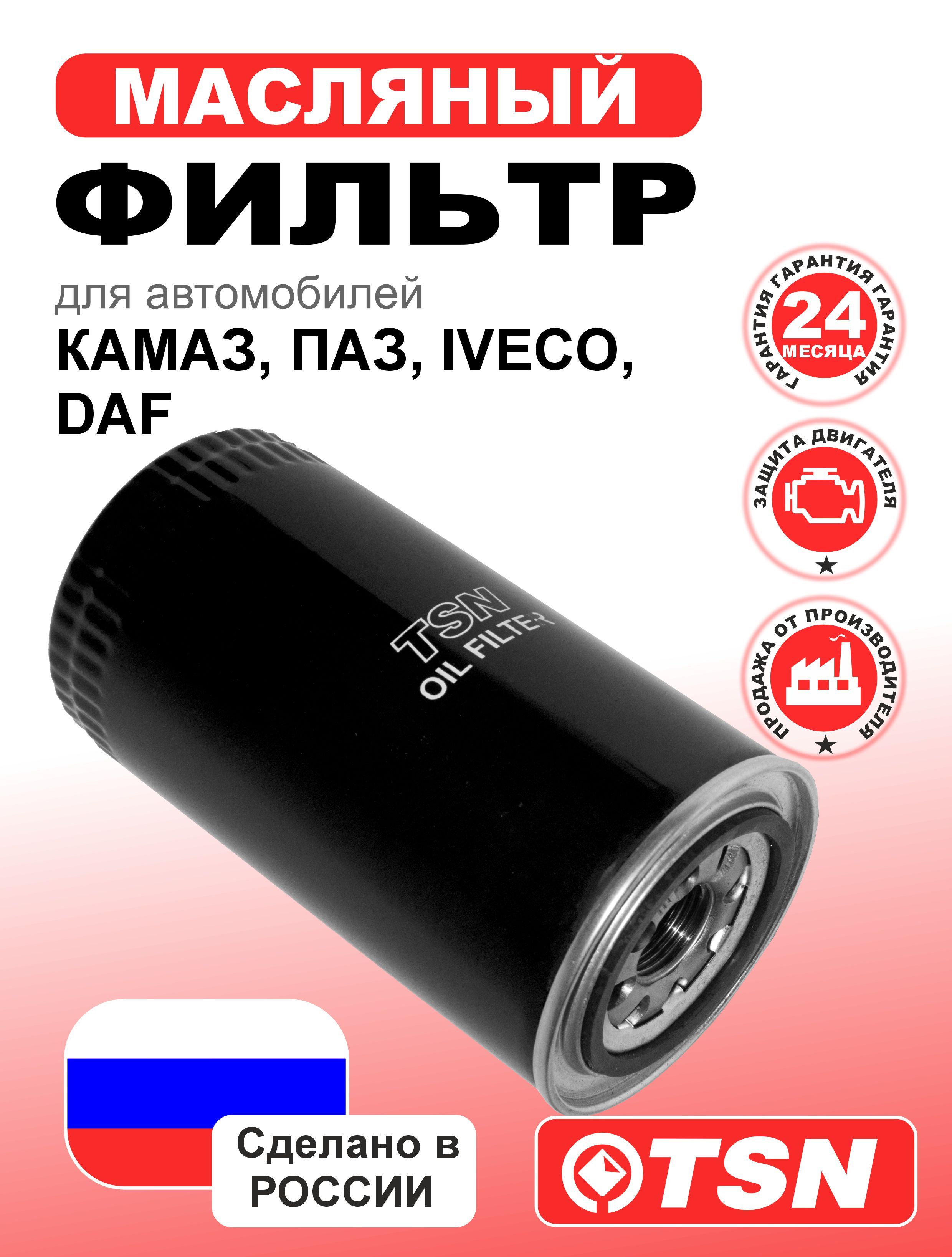 Фильтр масляный на Камаз (Евро-3, дв. Cummins) купить на OZON по низкой ...
