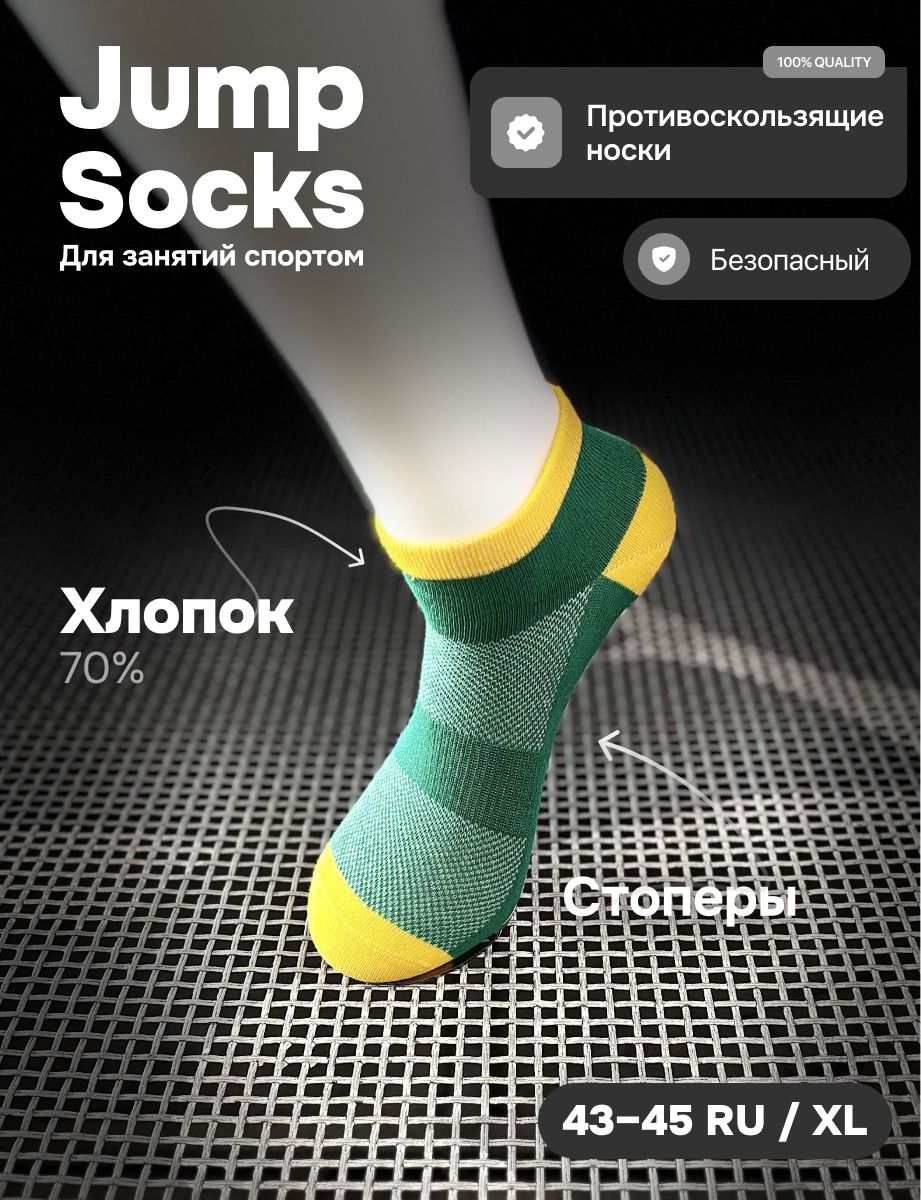 Носки Женский, Мужской Jump Socks, размер 43, 44 Хлопок, Полиэстер ...