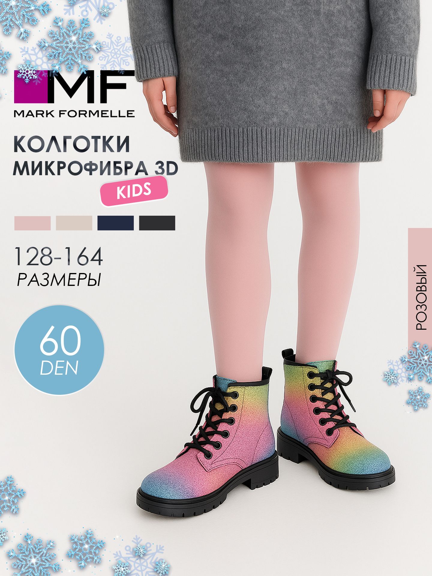 Колготки Мальчики, Девочки Mark Formelle, размер 140, 146 розовый ...