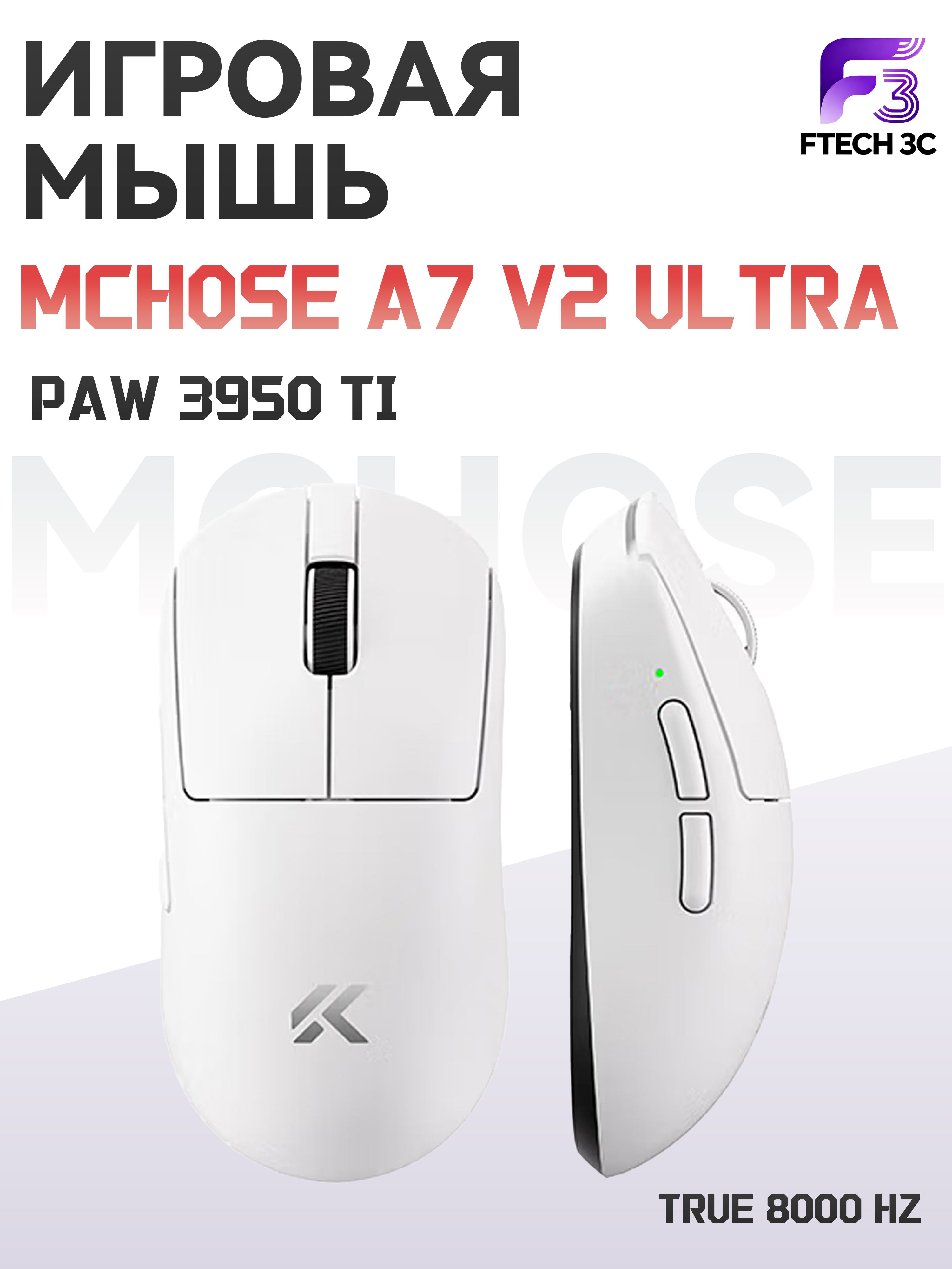 Характеристики MCHOSE Игровая мышь беспроводная MCHOSE A7 V2 Ultra ...